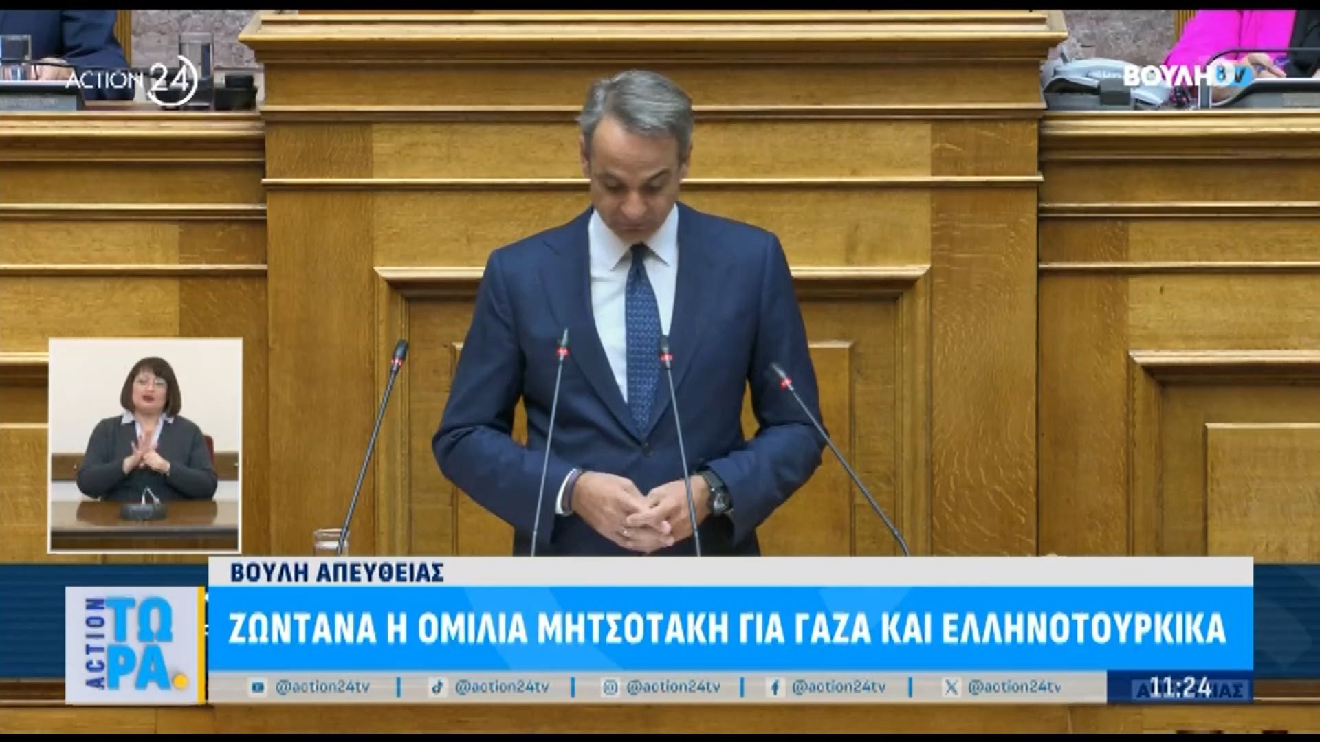 Ζωντανά η ομιλία του Κ. Μητσοτάκη για Γάζα και Ελληνοτουρκικά