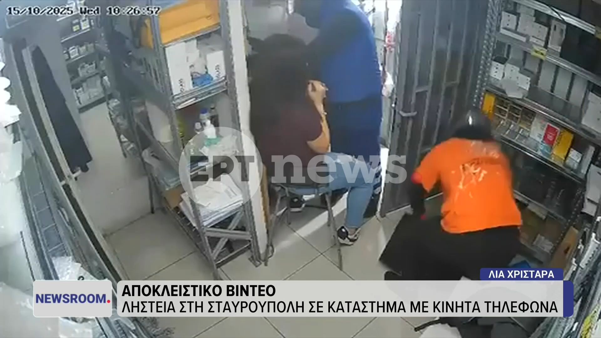 Θεσσαλονίκη: Αποκλειστικό βίντεο από τη ληστεία στη Σταυρούπολη σε ...