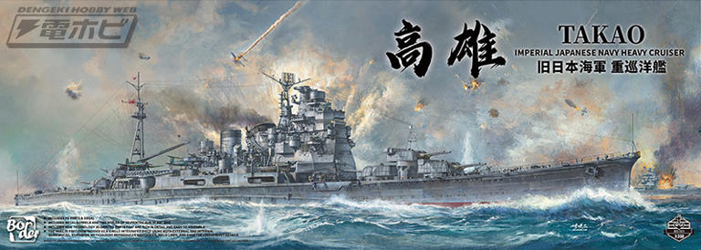 ボーダーモデルから重巡洋艦「高雄」の1/350スケールキットが完全新金型で登場！新技術の3Dプリント部品などを多数同梱、2025年12月以降に ...