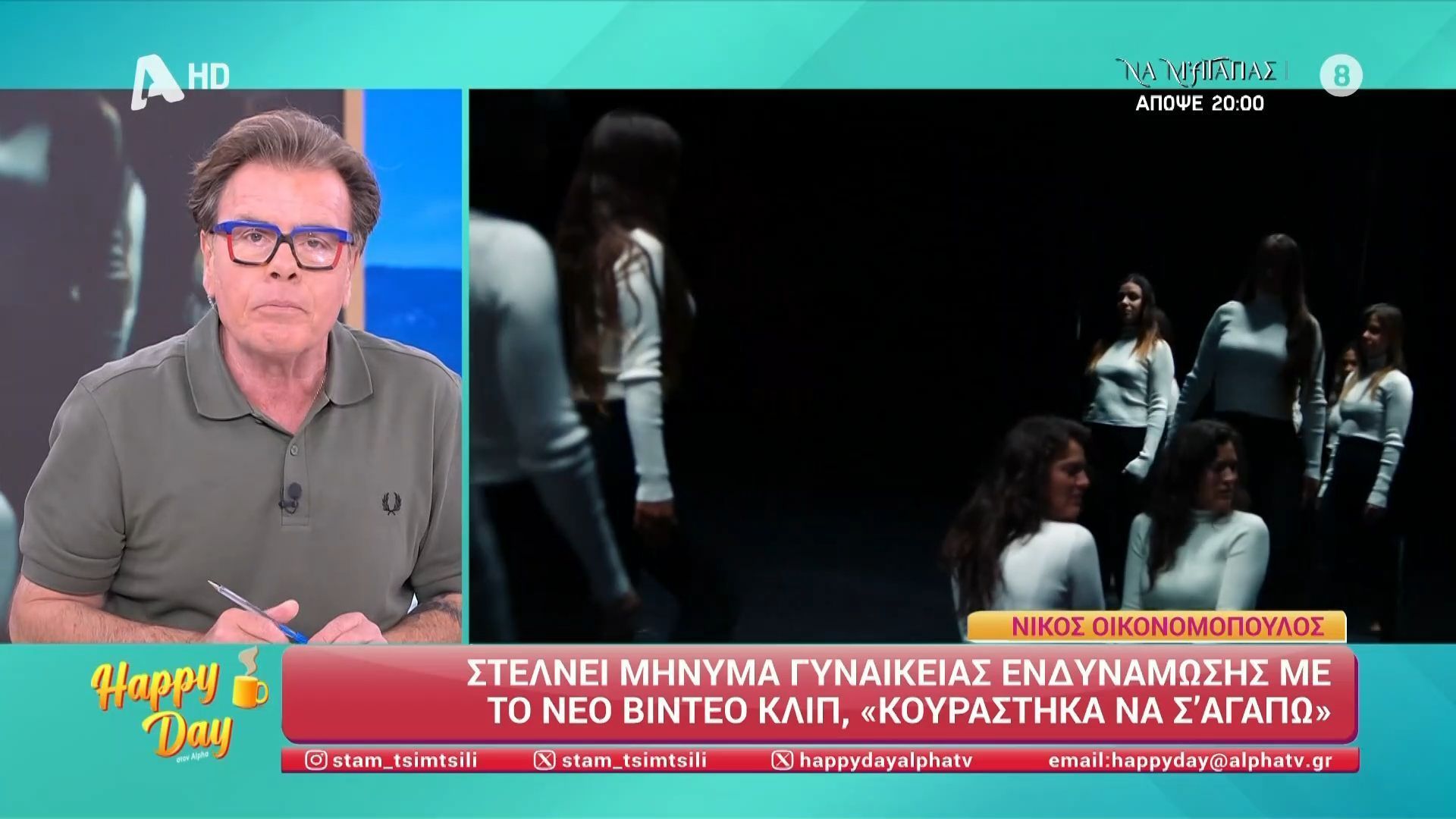 Δ. Παπανώτας για νέο βίντεο κλιπ Ν. Οικονομόπουλου «Σου λέει πρέπει να ...