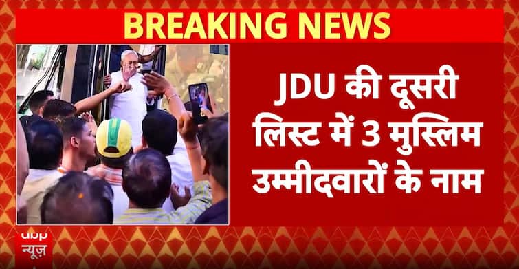 Bihar Elections: JDU Releases Second List, Announces 44 Candidates ...