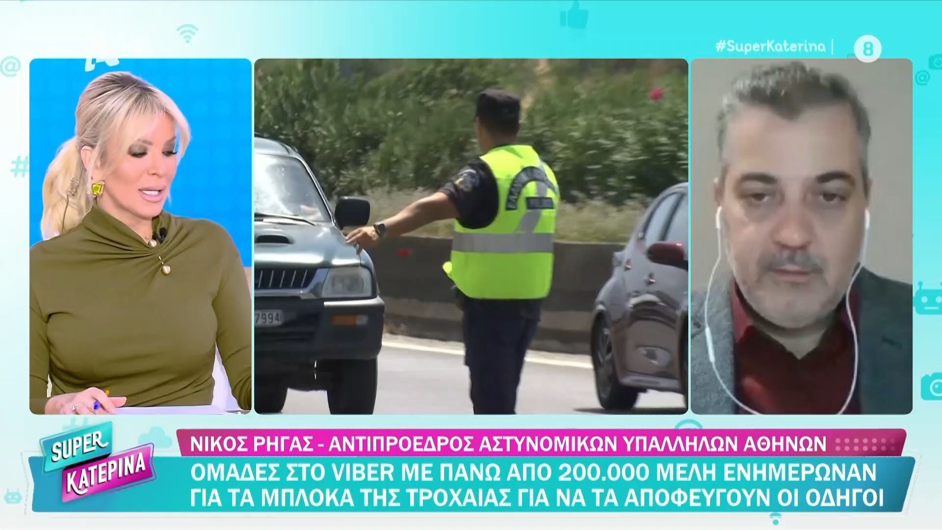 Ομάδες στο viber ενημέρωναν για τα μπλόκα της Τροχαίας - Ο Ν. Ρήγας ...