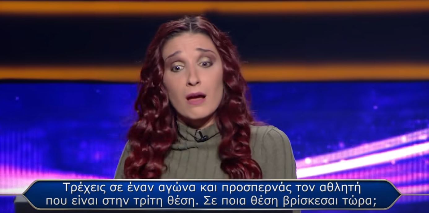 «Ποιος θέλει να γίνει εκατομμυριούχος»: Η παίκτρια που έγινε ...