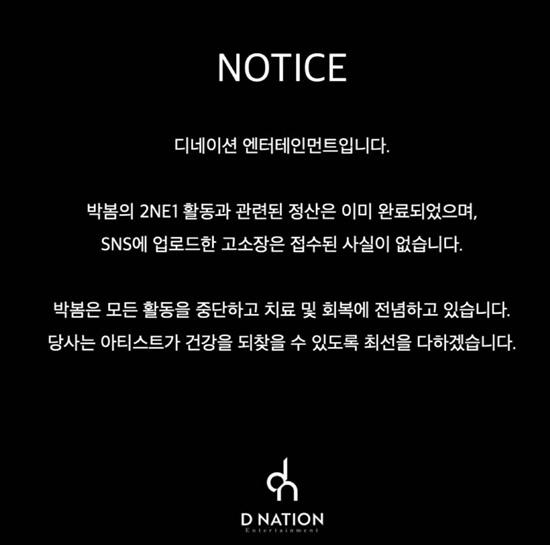 YG Yang Hyun-seok's complaint against Park Bom No, 2NE1 activity has been settled...Concentrate ...