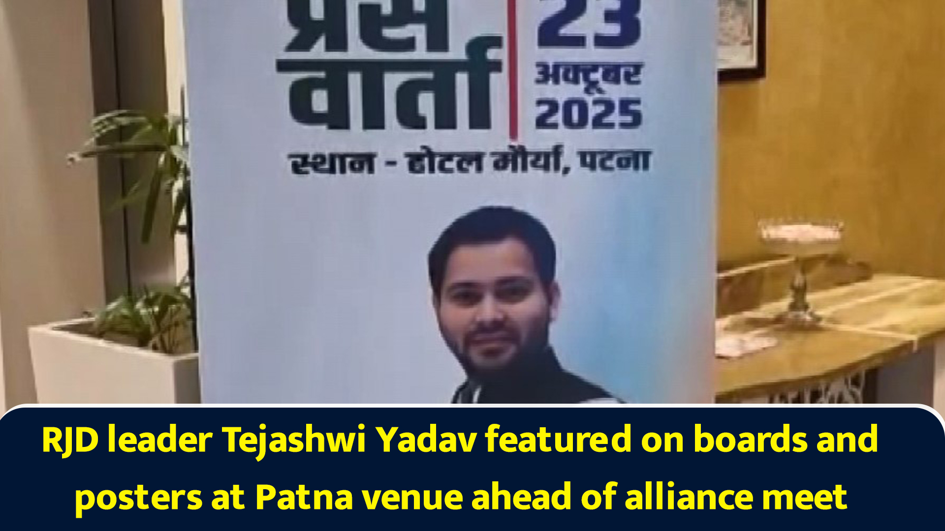 RJD leader Tejashwi Yadav featured on boards and posters at Patna venue ...