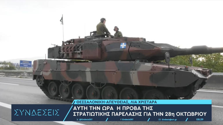 Θεσσαλονίκη: Σήμερα η δοκιμαστική στρατιωτική παρέλαση για την 28η ...