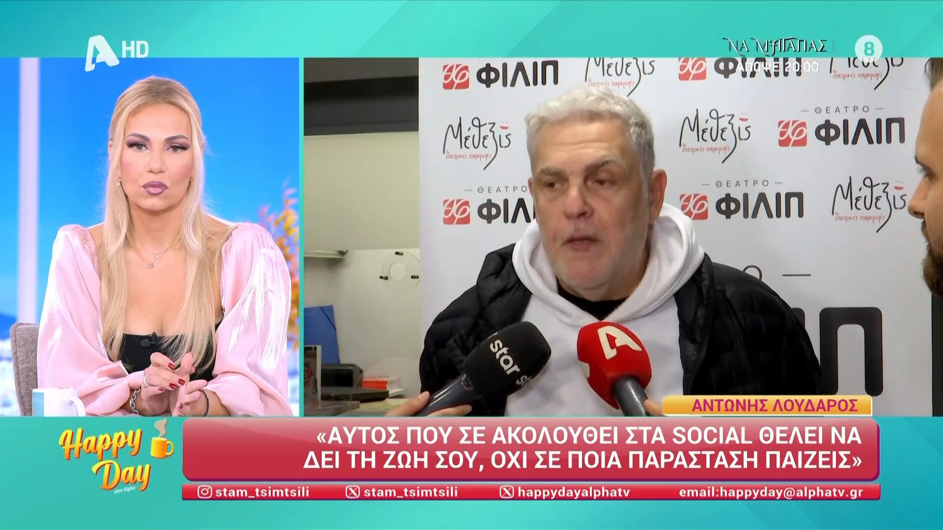Α. Λουδάρος: «Αυτός που σε ακολουθεί στα social θέλει να δει τη ζωή σου ...