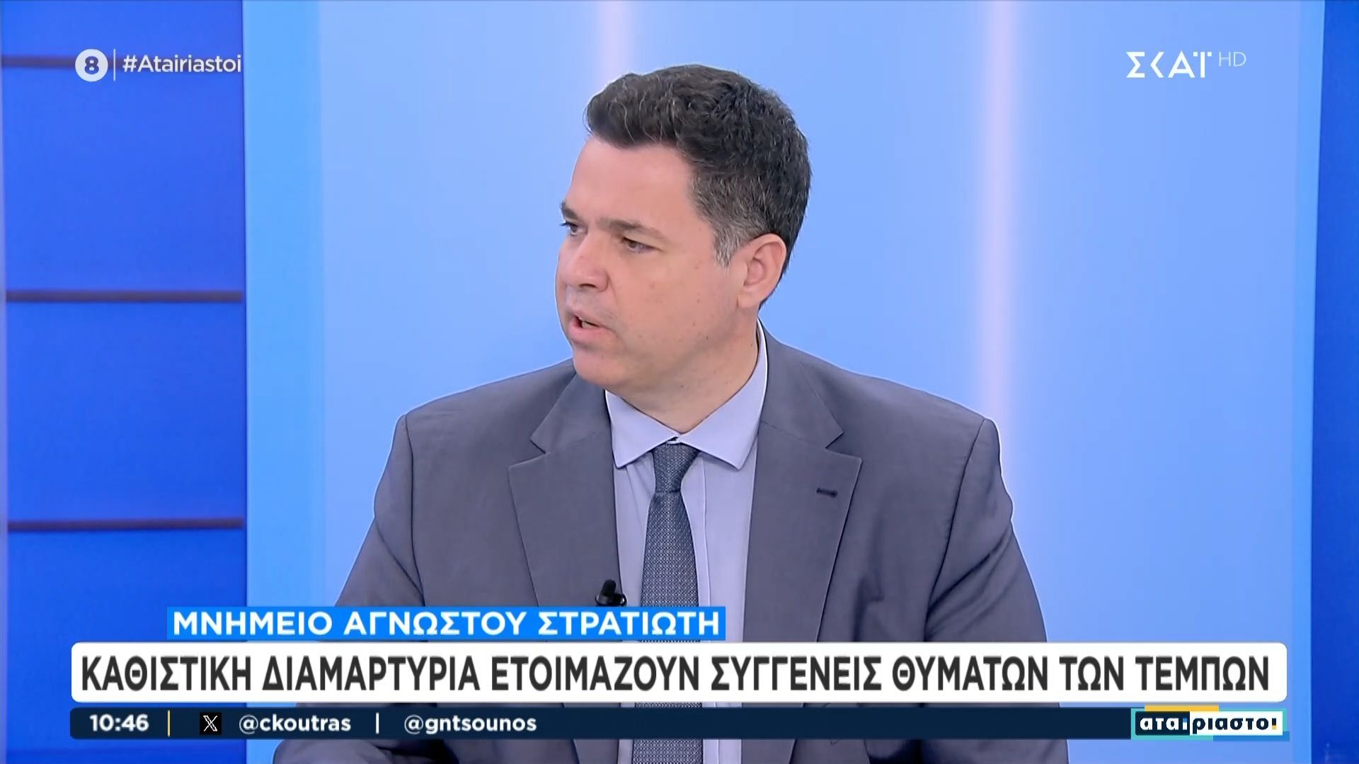 Θ. Κοντογεώργης: Κανείς δεν πρόκεται να πειράξει τα ονόματα