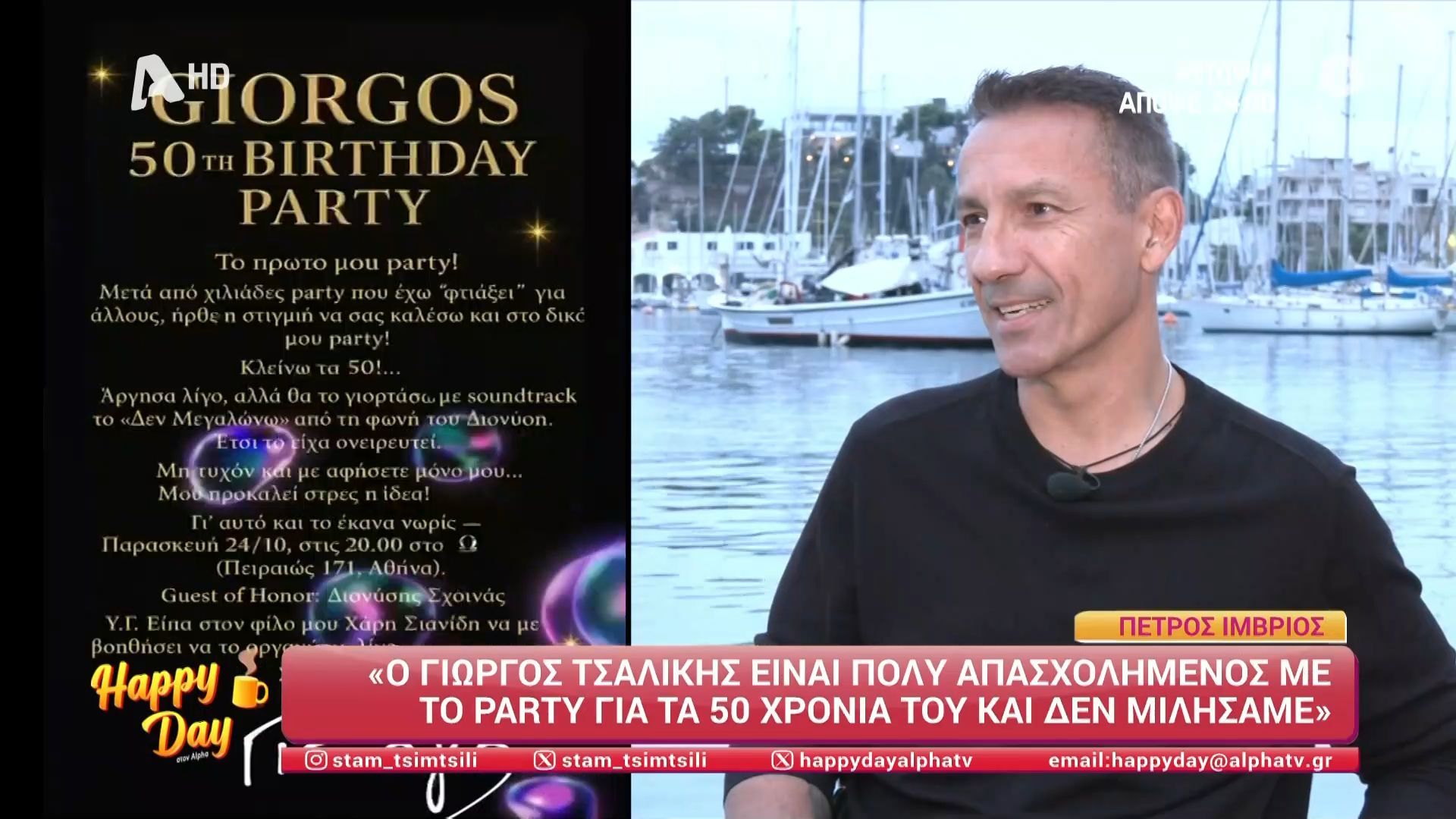 Π. Ίμβριος: «Έχω αποδεικτικά στοιχεία ότι ο "Τρελός της γειτονιάς σου ...