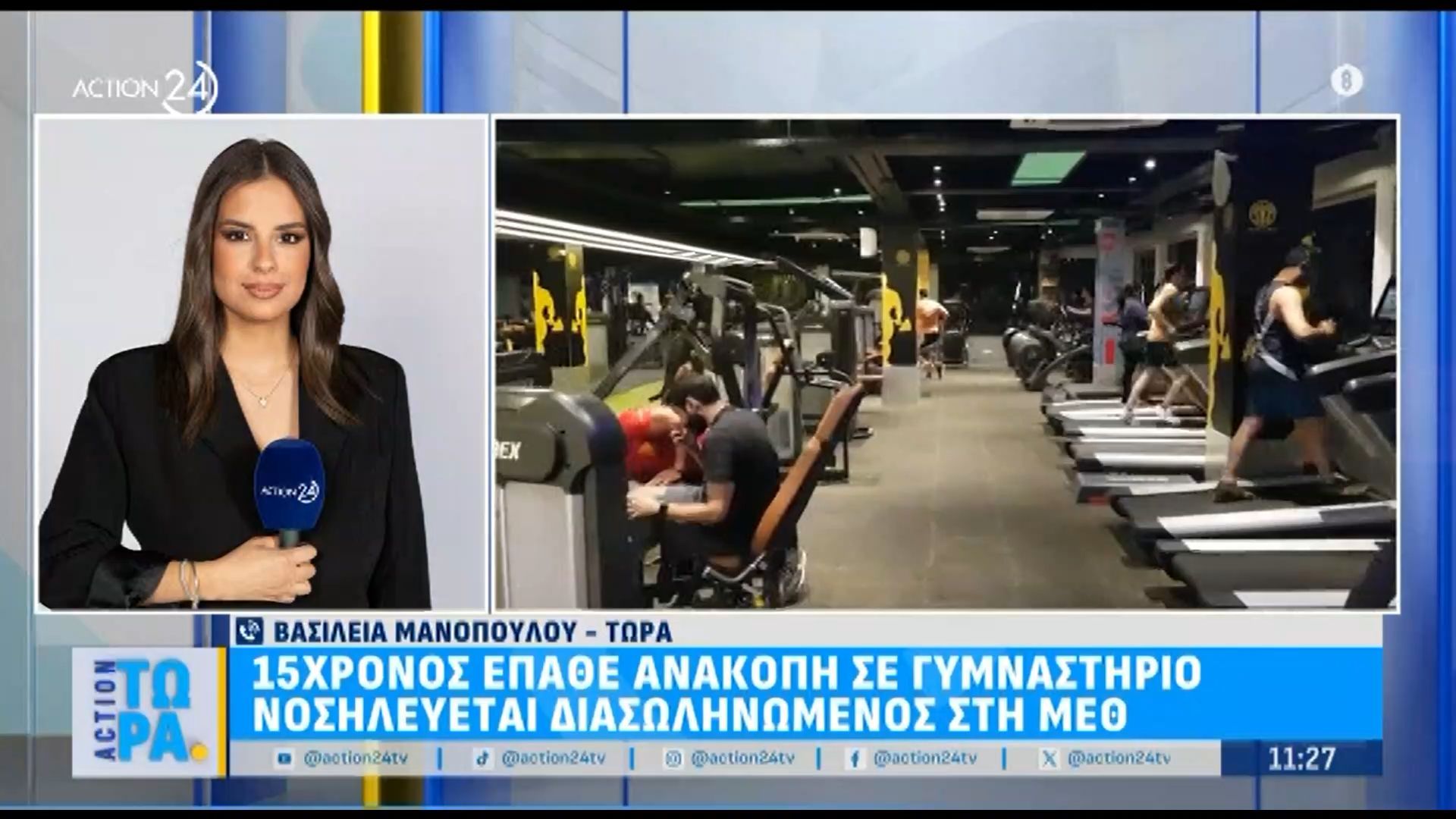 Άλιμος: 15χρονος έπαθε ανακοπή σε γυμναστήριο των νοτίων προαστίων ...