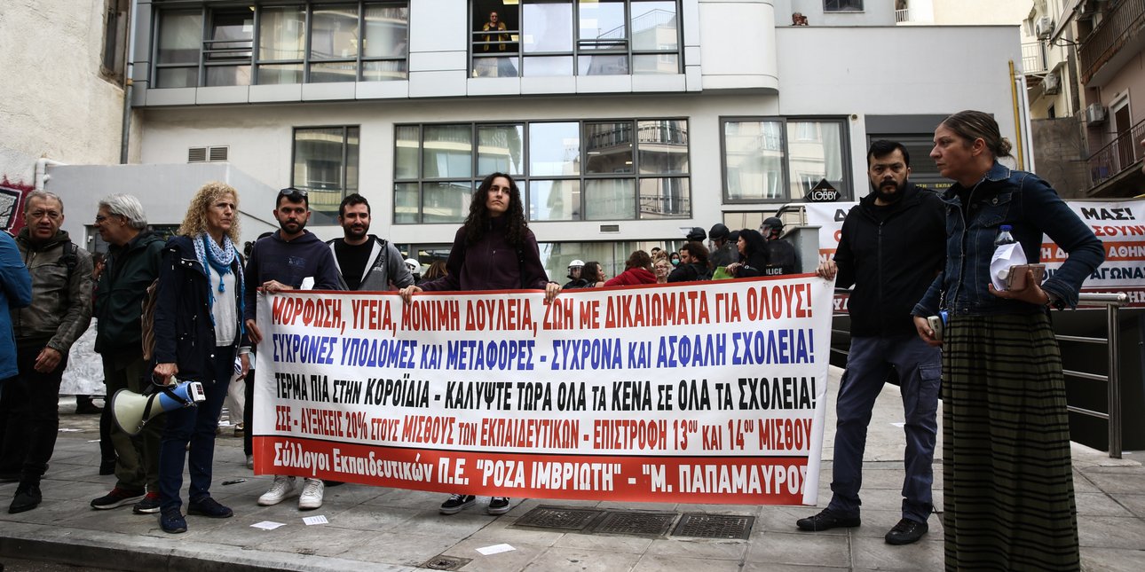 Ένταση έξω από τη Διεύθυνση Πρωτοβάθμιας Εκπαίδευσης στο Μεταξουργείο ...