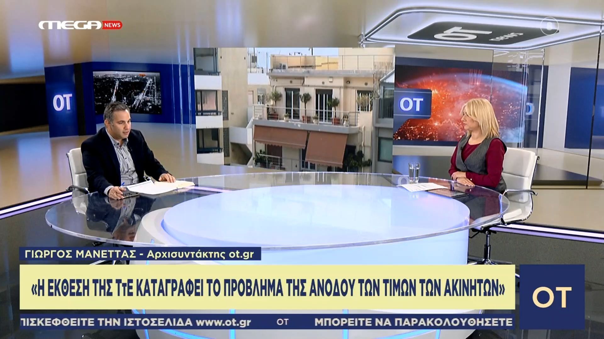 Το πρόβλημα της ανόδου της τιμής των ακινήτων από την έκθεση της ΤτΕ