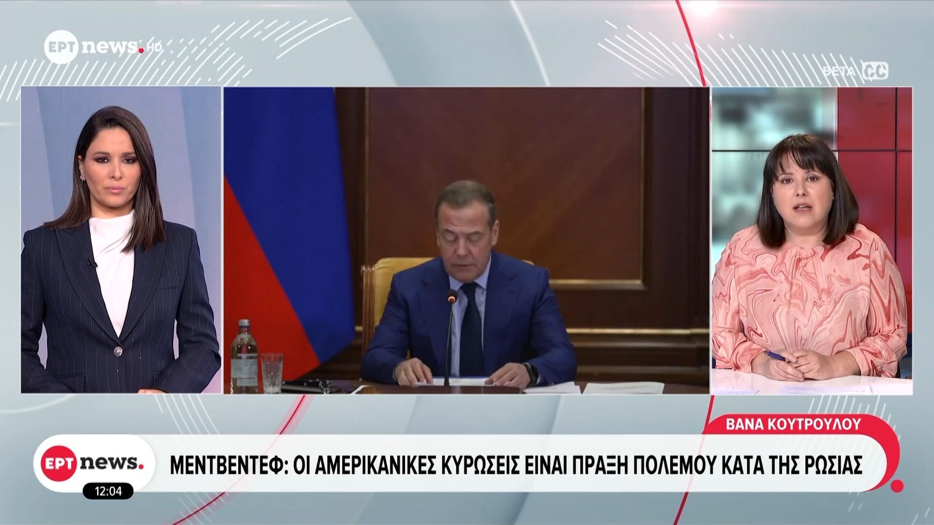 Μεντβέντεφ: Οι αμερικανικές κυρώσεις είναι πράξη πολέμου κατά της Ρωσίας