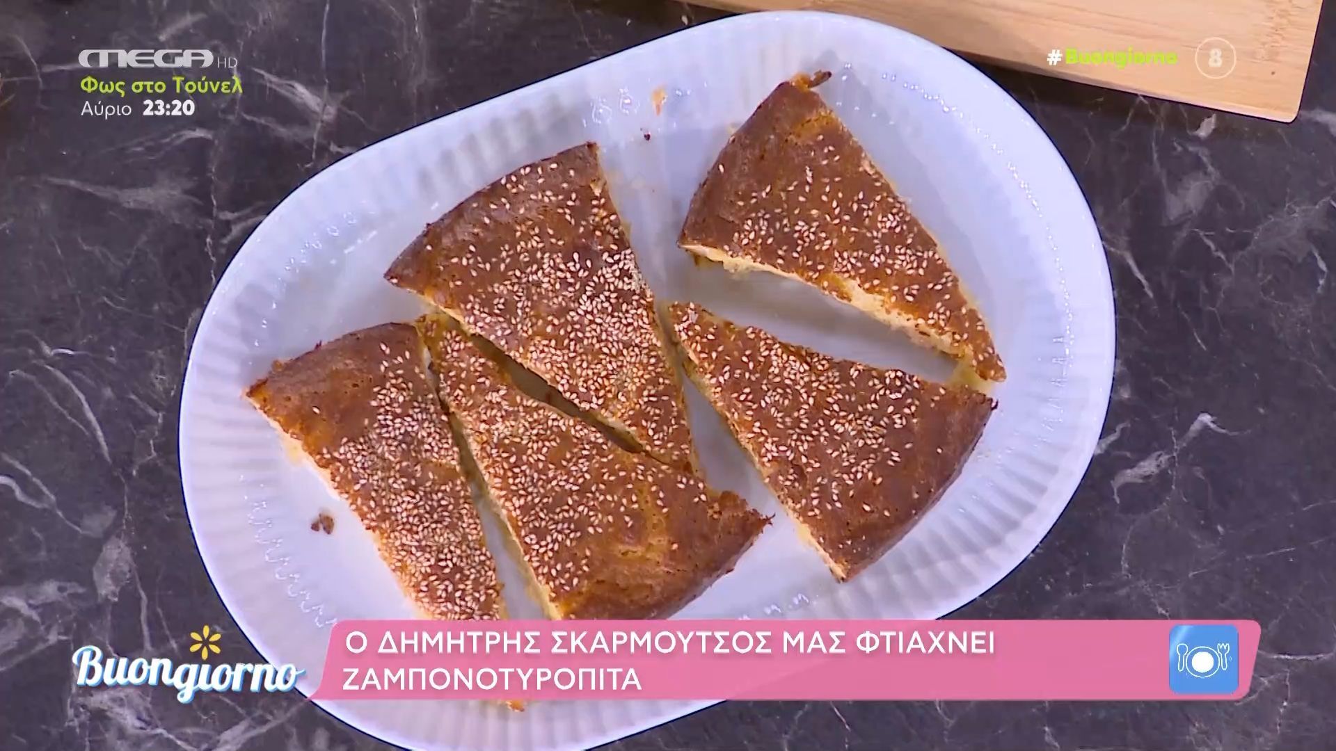 Ζαμπονοτυρόπιτα από τον Δημήτρη Σκαρμούτσο