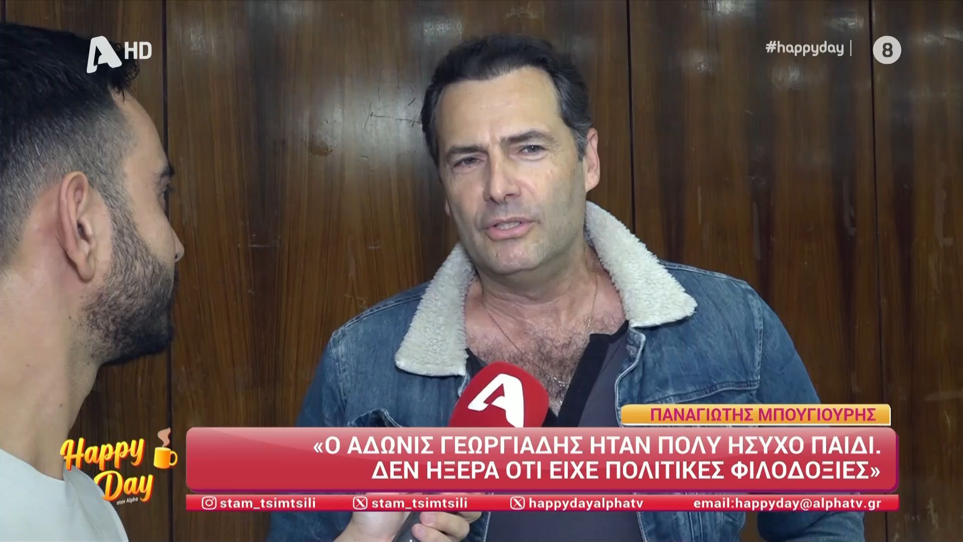 Π. Μπουγιούρης:«Με τον Ά. Γεωργιάδη ήμασταν συμμαθητές, ήταν πολύ ήσυχο ...