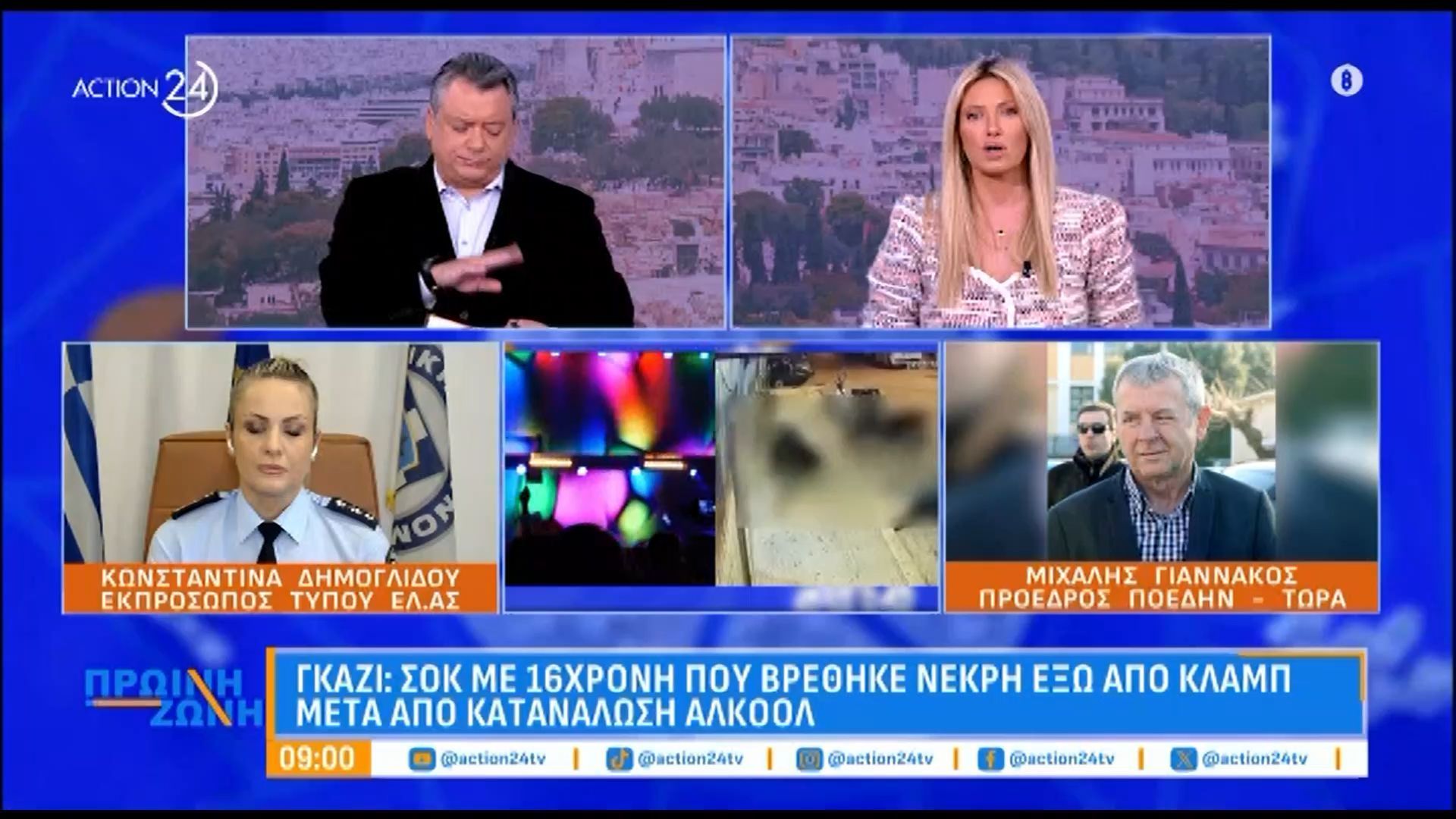 Μ. Γιαννακός για 16χρονη: «Το ζήτημα είναι αν εφαρμόζεται ο νόμος στα ...