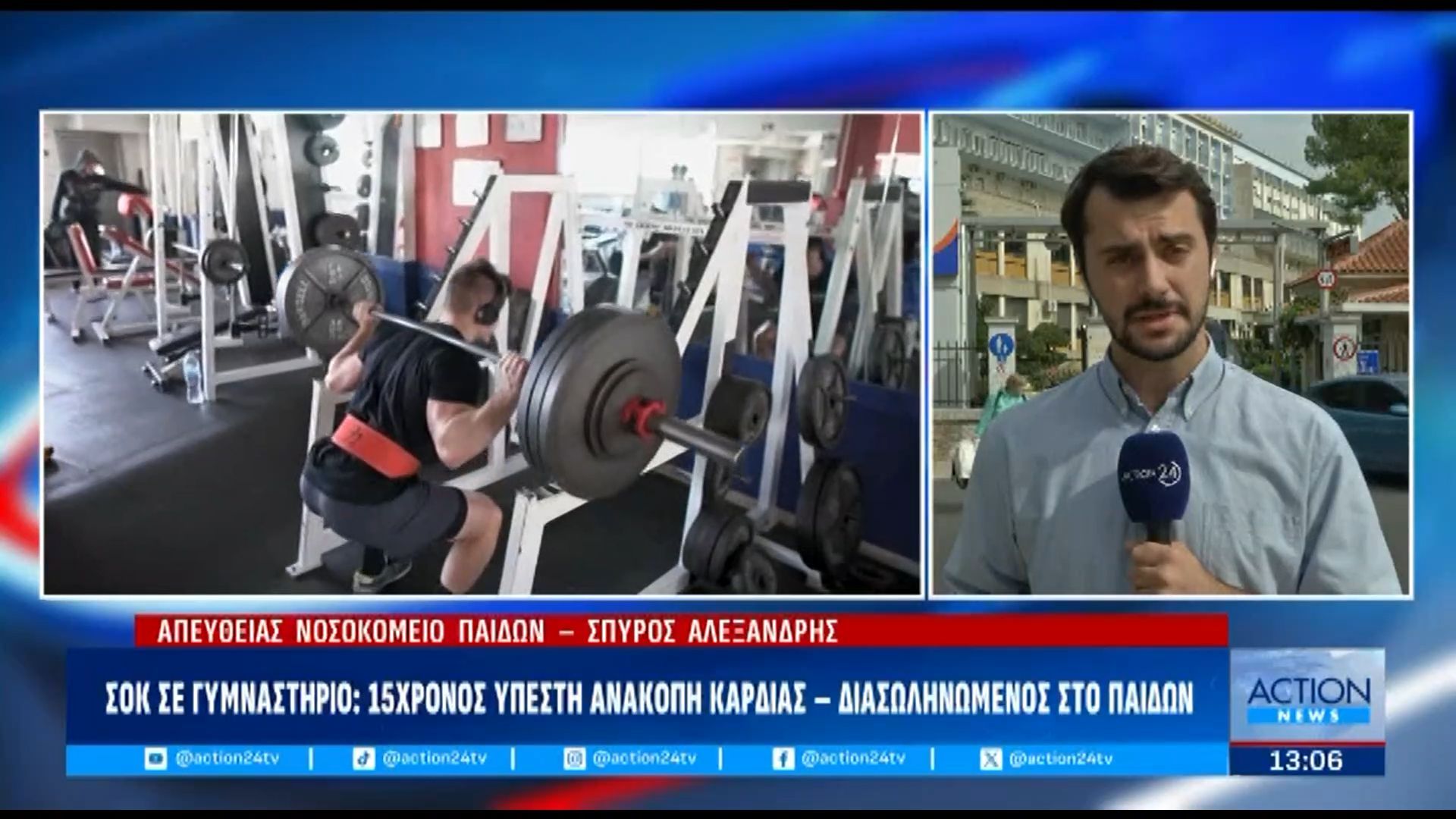 Άλιμος: Σε κρίσιμη κατάσταση ο 15χρονος που έπαθε ανακοπή σε ...