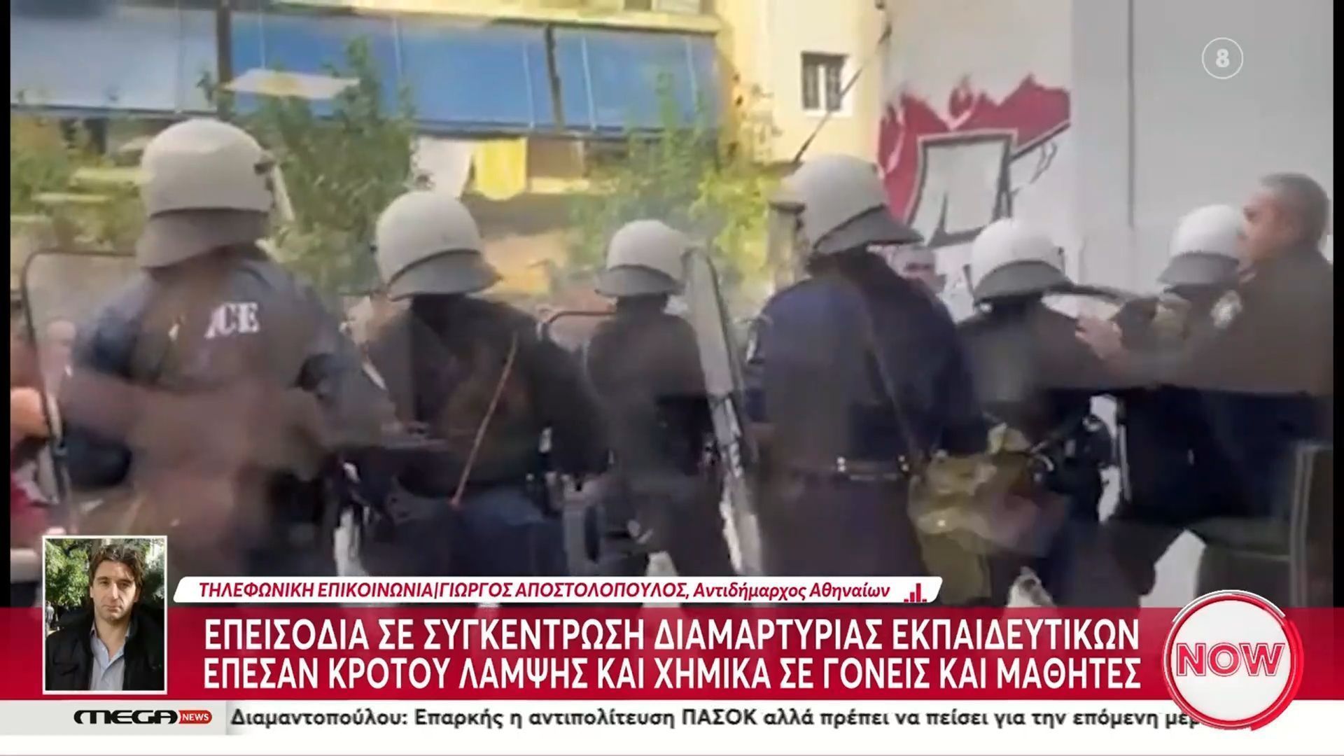 Γ. Αποστολόπουλος: «Βάρβαρη αντίδραση - Το κράτος "δείχνει" το ...