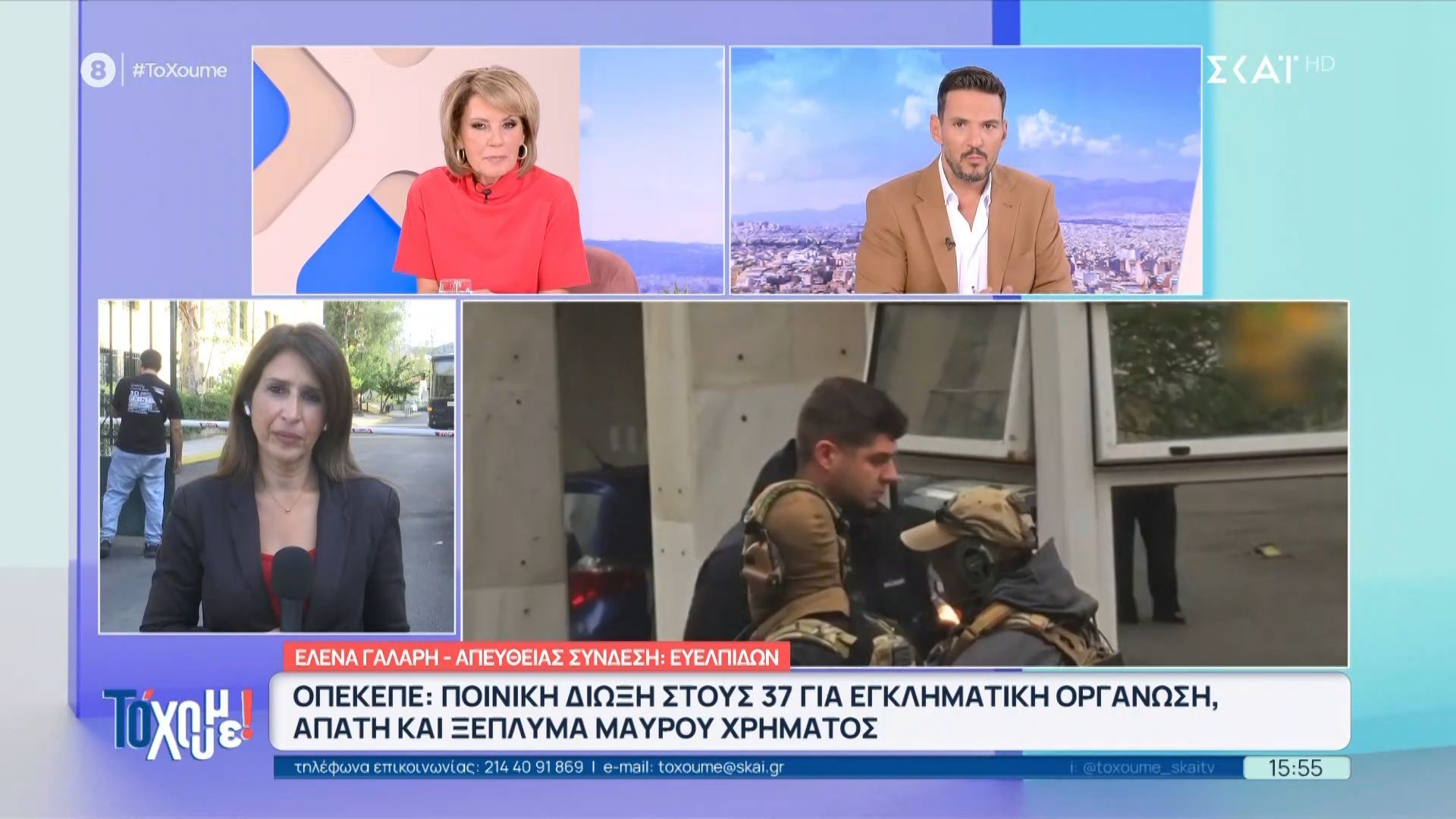 ΟΠΕΚΕΠΕ: Ποινική δίωξη στους 37 για εγκληματική οργάνωση, απάτη και ...