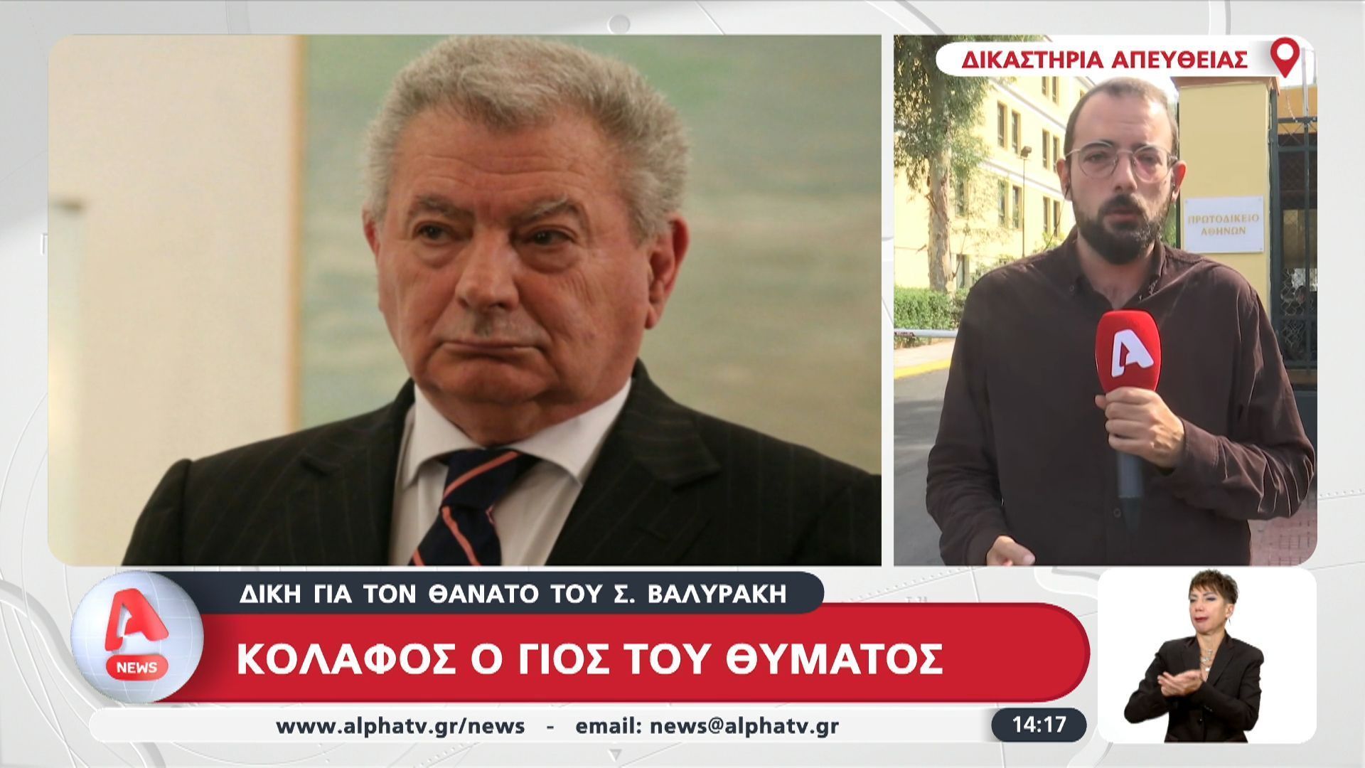 Δίκη για το θάνατο του Σήφη Βαλυράκη: Κόλαφος ο γιος του θύματος