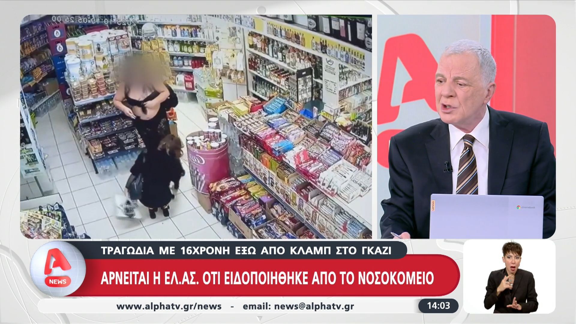 Τραγωδία με 16χρονη έξω από κλαμπ στο Γκάζι - "Σήκωσε" κάβα και κάμερες ...