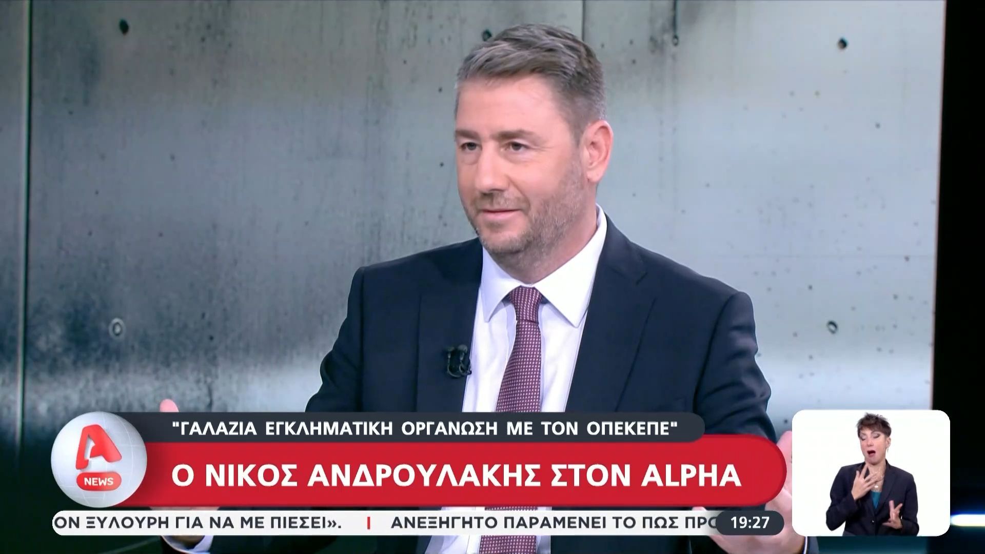 Ν. Ανδρουλάκης: «Γαλάζια εγκληματική οργάνωση με τον ΟΠΕΚΕΠΕ - Ο ...