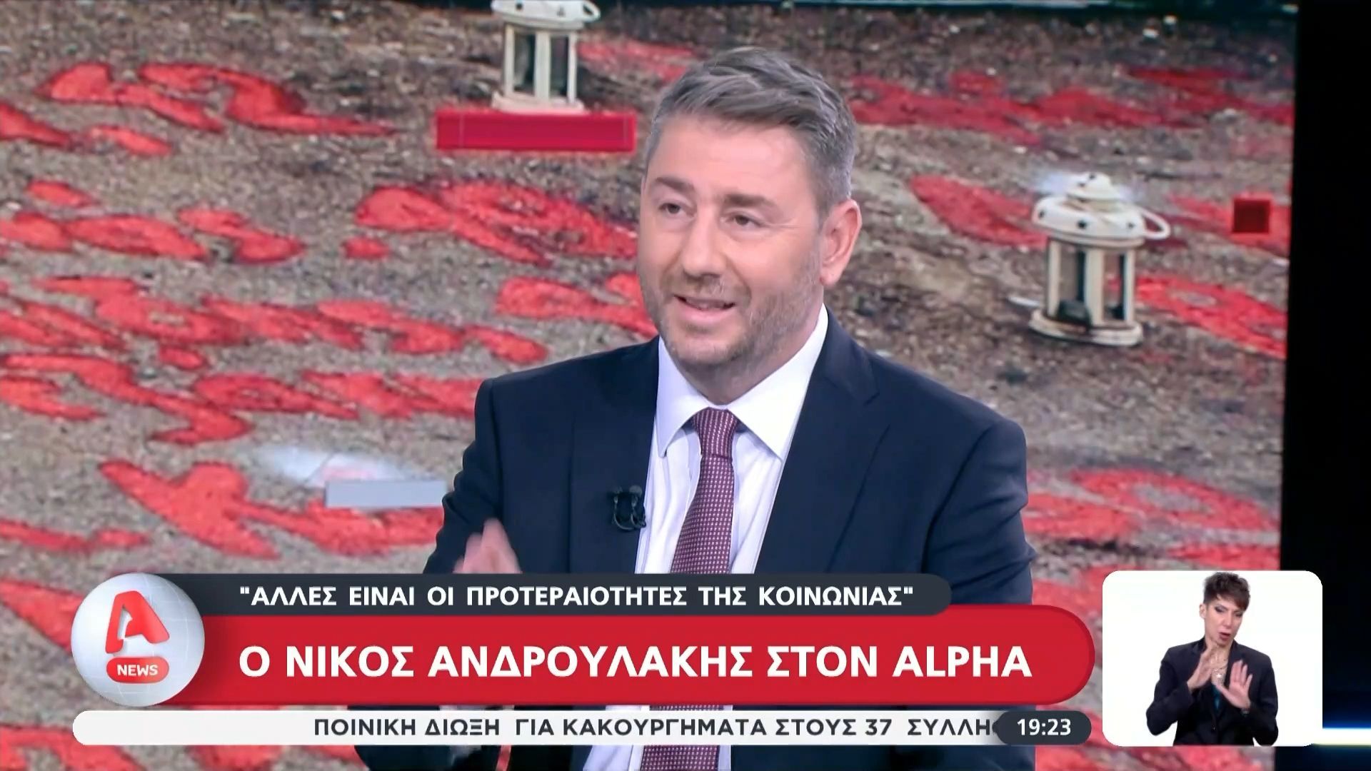 Ν. Ανδρουλάκης: «Η λέξη "αντίσκηνο" που χρησιμοποιείται για να ...