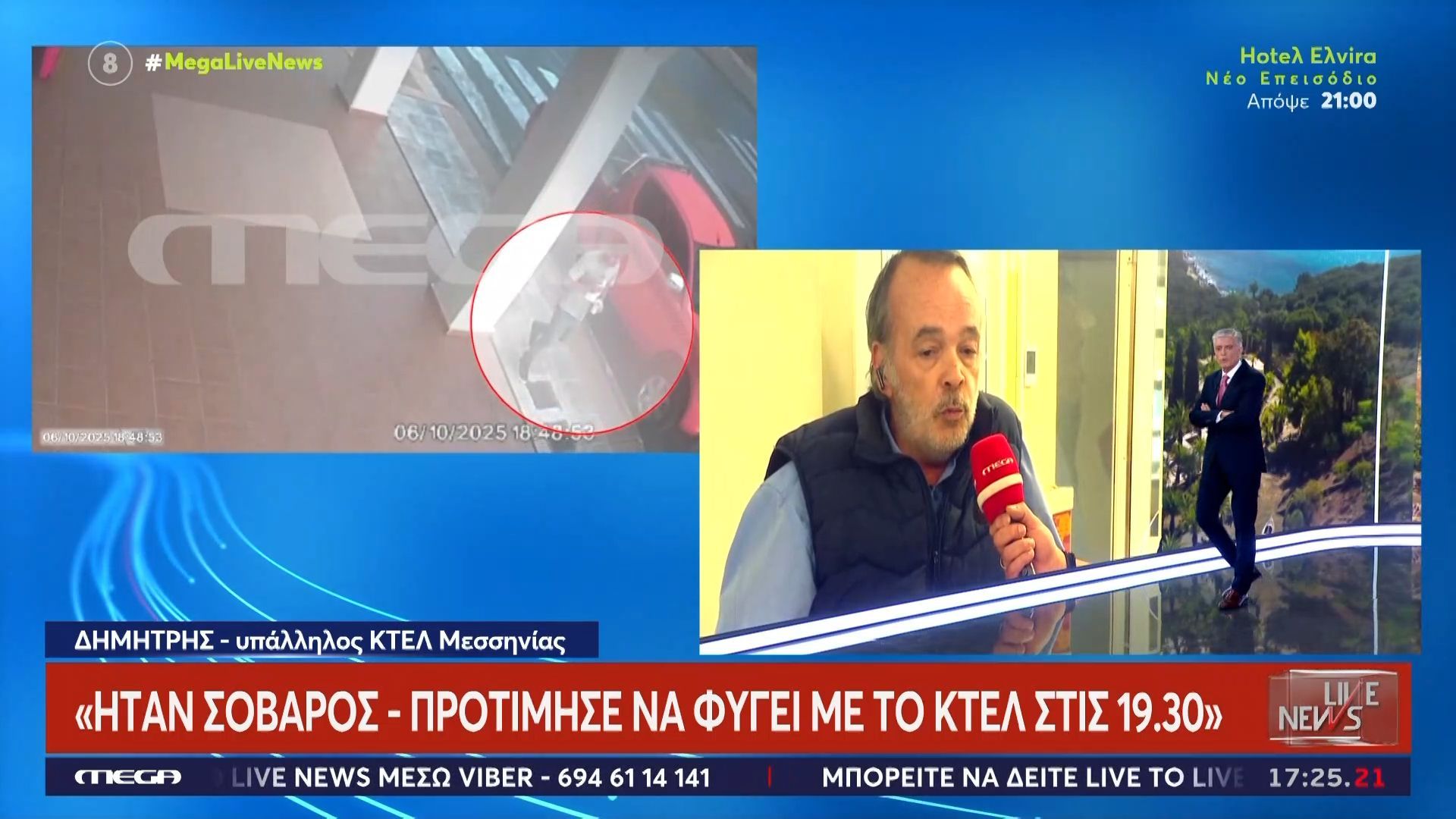 Φοινικούντα – Υπάλληλος ΚΤΕΛ Μεσσηνίας: «Πλήρωσε με 50ευρω, δεν ήταν ...