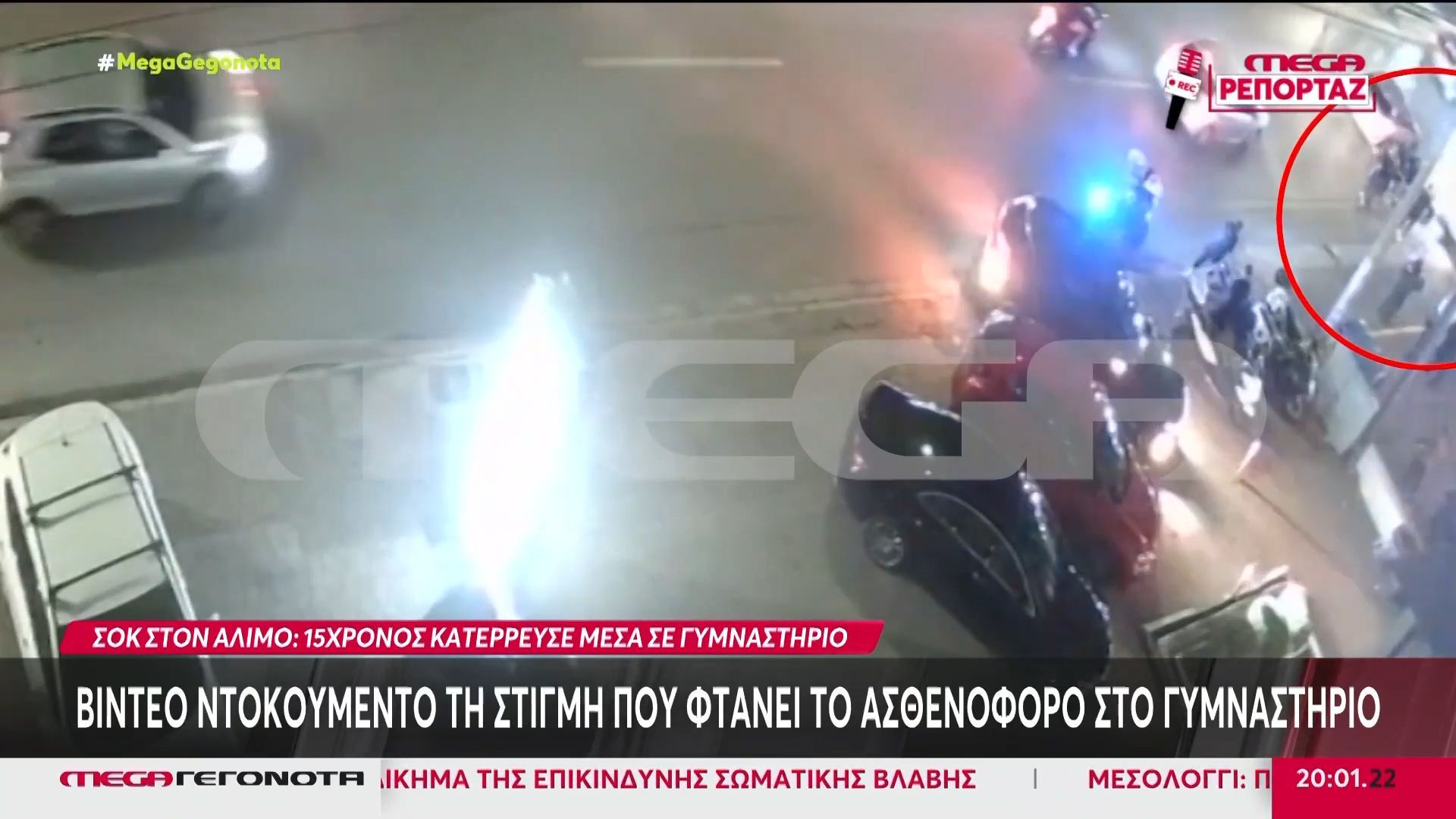 Άλιμος: 15χρονος κατέρρευσε σε γυμναστήριο – Νοσηλεύεται διασωληνωμένος