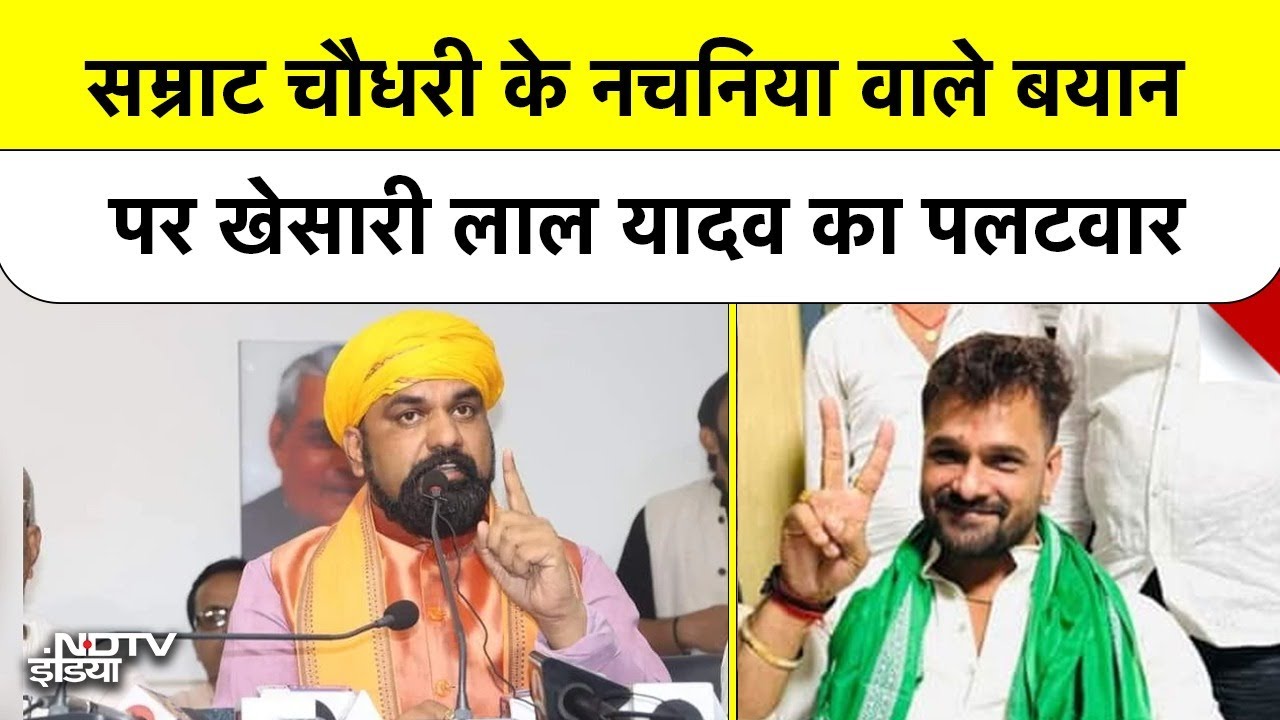 Bihar Election: Chhapra में Samrat Choudhary के “नचनिया” बयान पर ...
