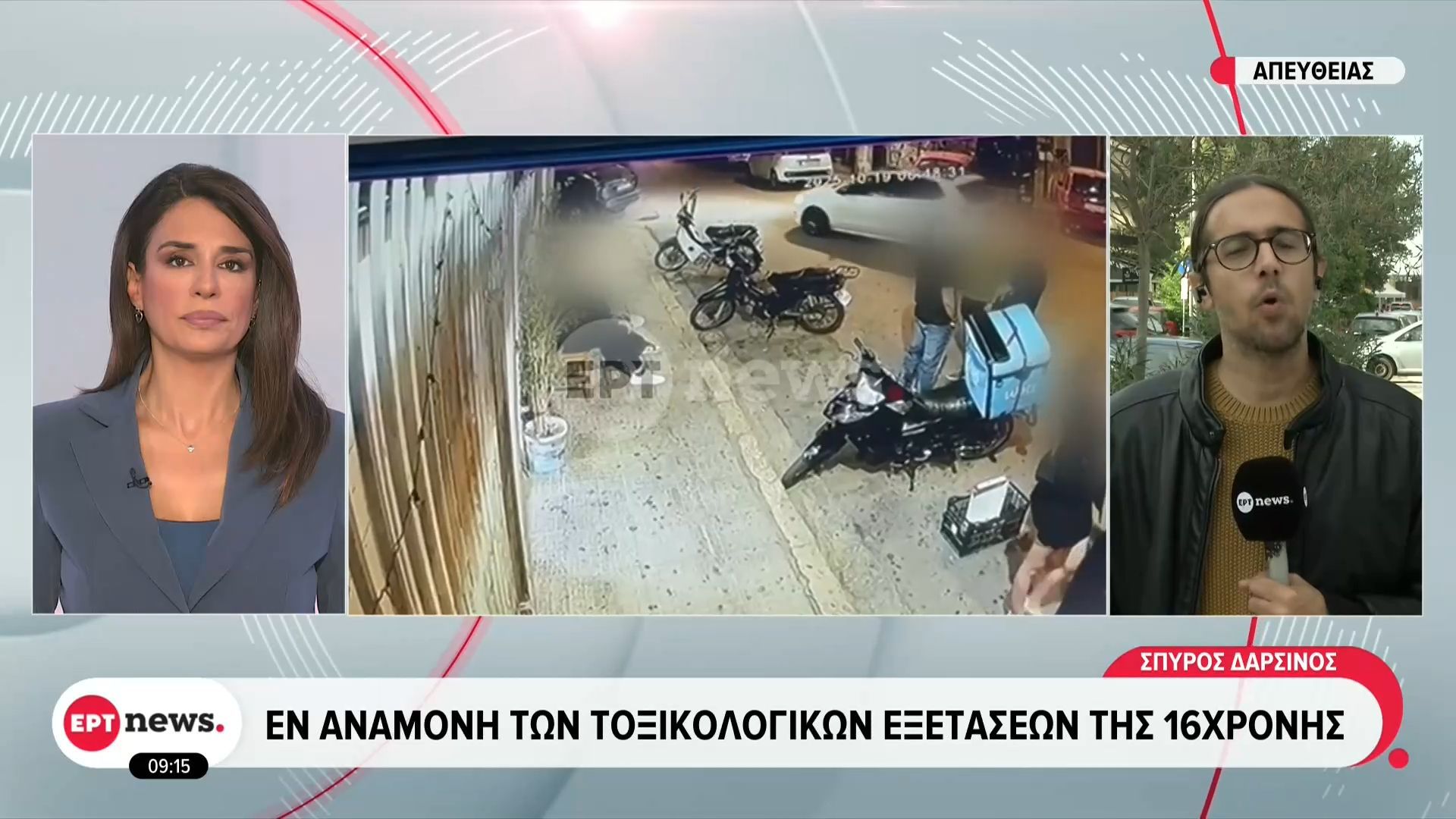 Θάνατος 16χρονης στο Γκάζι: Οι τοξικολογικές θα ρίξουν φως στα αίτια ...