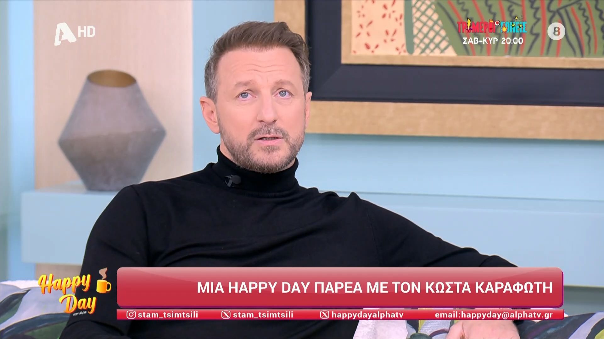 Κ. Καραφώτης: «Η ιδεά ότι μπορεί και να μη φύγεις και να μείνεις ...