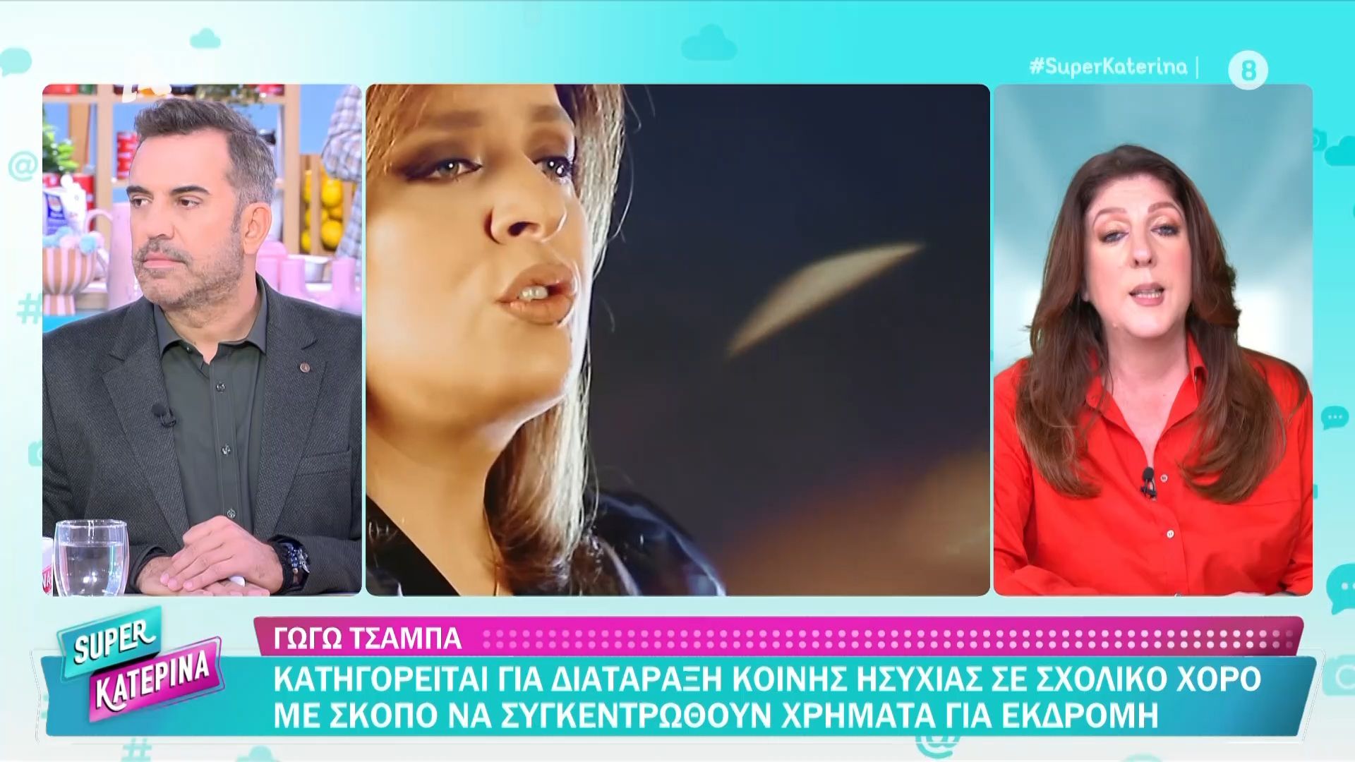 Γ. Τσαμπά: Κατηγορείται για διατάραξη κοινής ησυχίας σε σχολικό χορό με ...