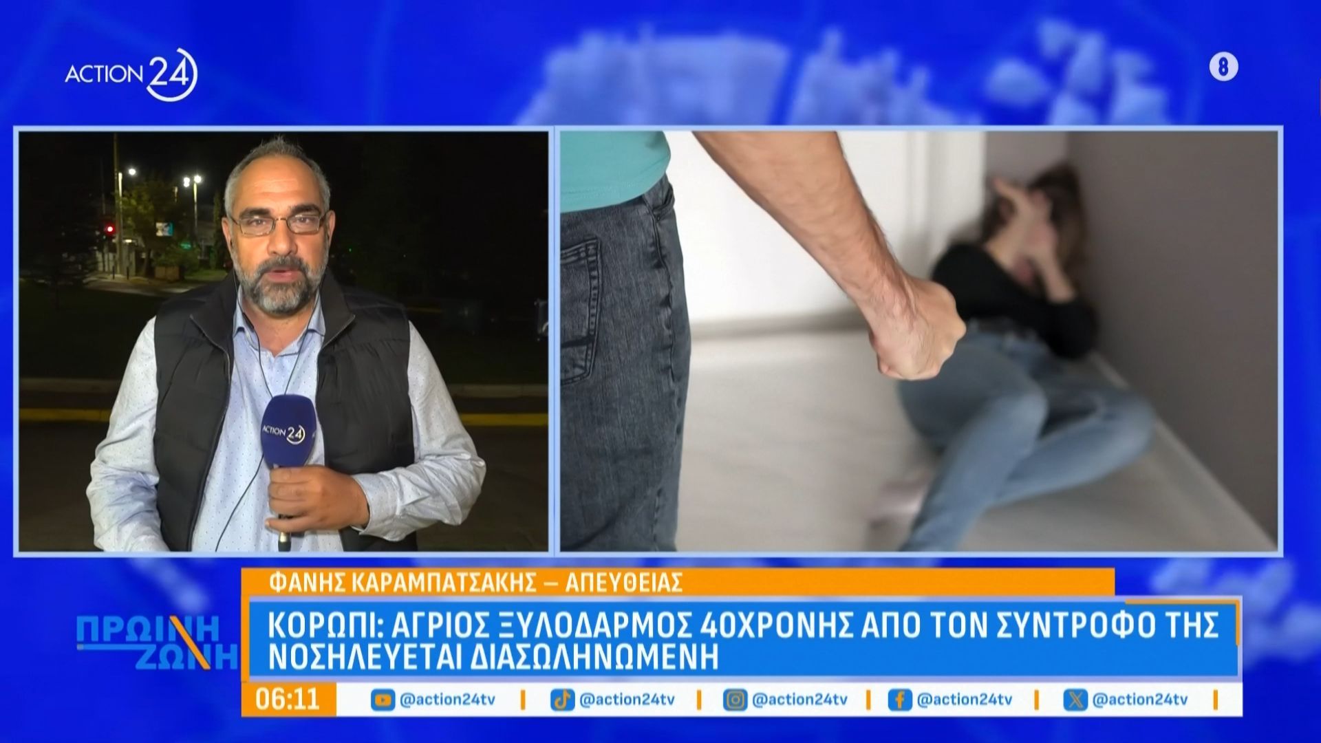 Κορωπί: Άγριος ξυλοδαρμός 40χρονης από τον σύντροφό της μπροστά στα ...