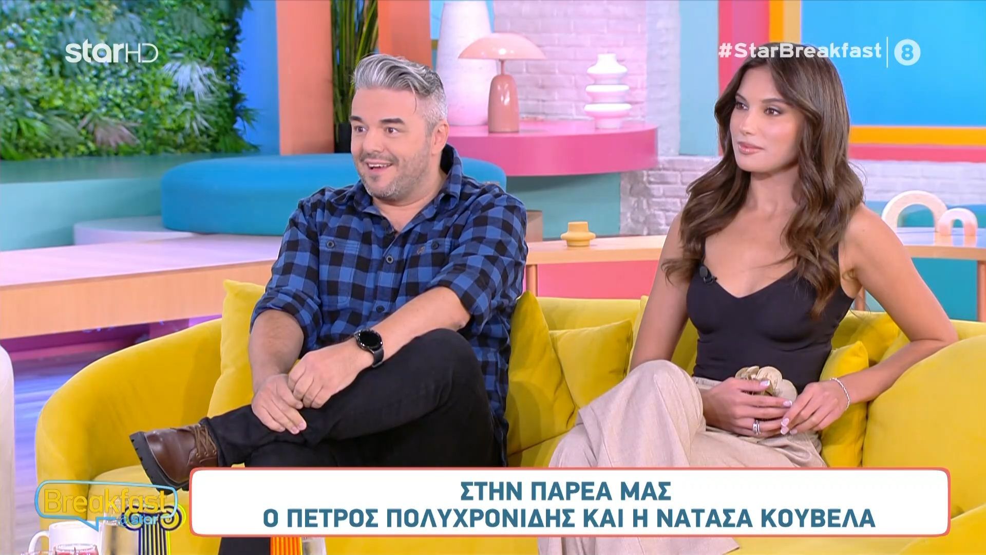 Στην παρέα του «Breakfast» ο Π. Πολυχρονίδης και η Ν. Κουβελά από τον ...