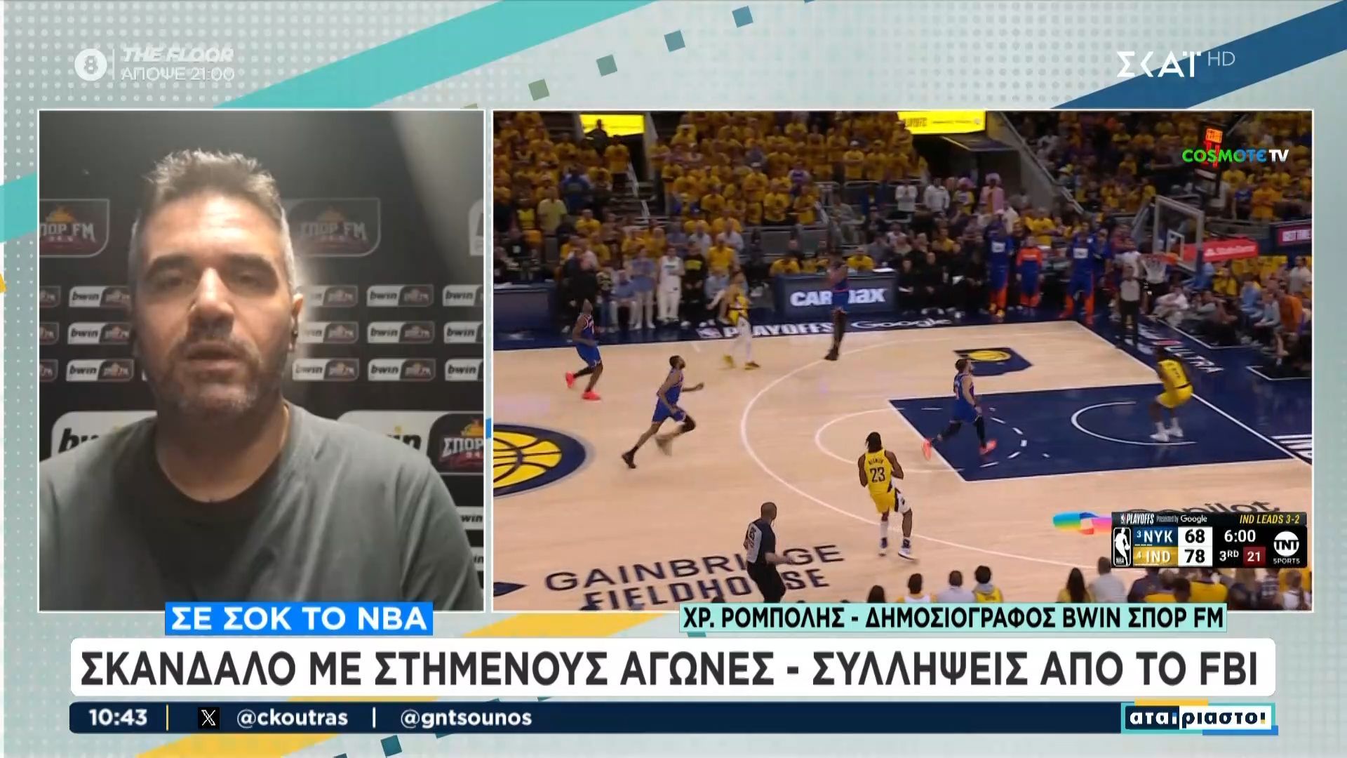 Σε σοκ το NBA - Σκάνδαλο με στημένους αγώνες - Συλλήψεις από το FBI