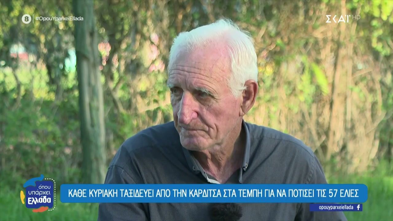 Κάθε Κυριακή ταξιδεύει από την Καρδίτσα στα Τέμπη για να ποτίσει τις 57 ...