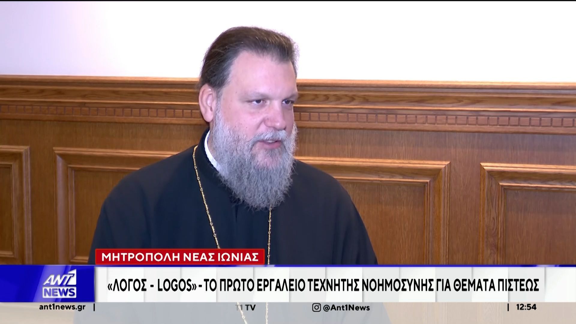 Μητρόπολη Ν. Ιωνίας: "Λόγος – Logos" - Το πρώτο εργαλείο τεχνητής ...