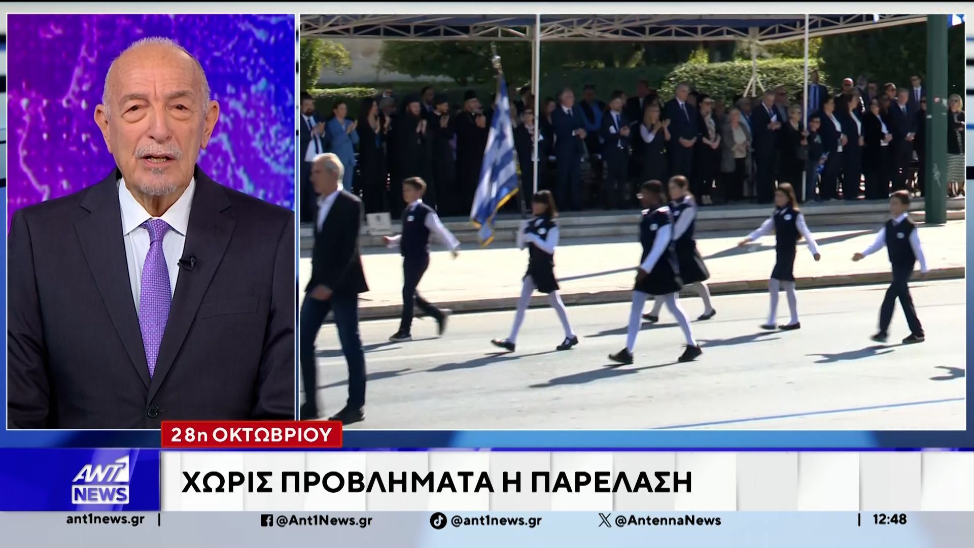 28η Οκτωβρίου: Με αίθριο καιρό η παρέλαση