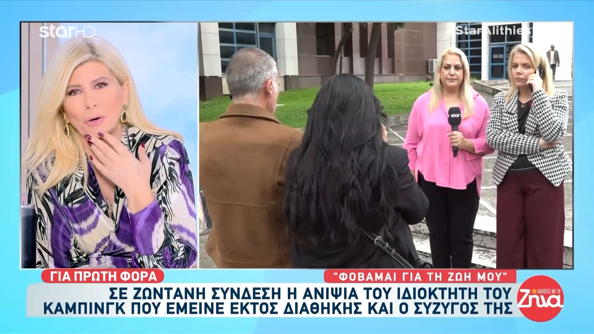 Η ανιψιά του ιδιοκτήτη κάμπινγκ ζητάει προστασία από το δικαστήριο ...