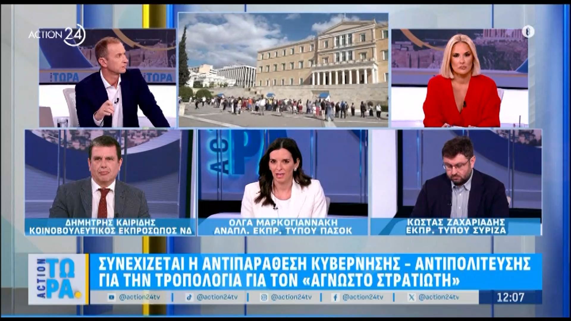 Ο. Μαρκογιαννάκη: «Εργαλειοποιούν ένα Εθνικό σύμβολο για να διχάσουν ...