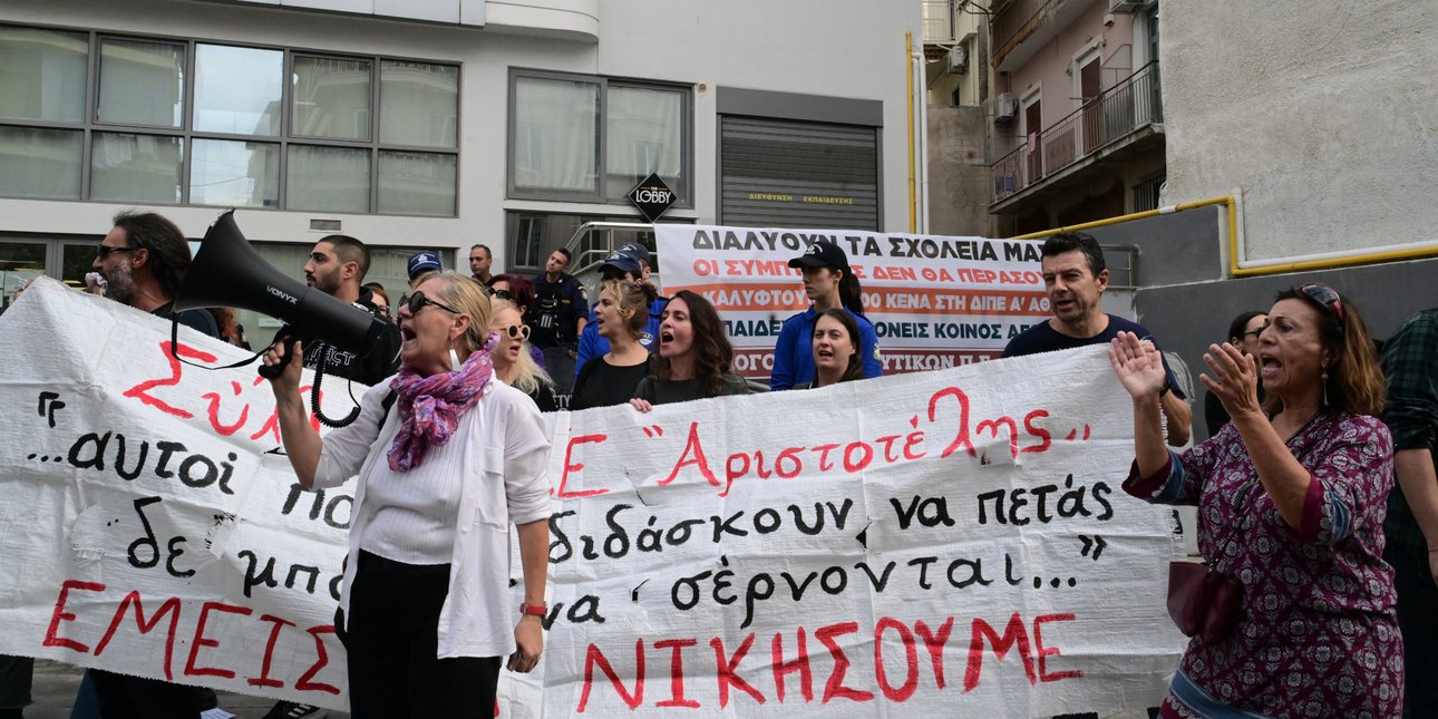 Συγκέντρωση διαμαρτυρίας έξω από τη Διεύθυνση Πρωτοβάθμιας Εκπαίδευσης ...