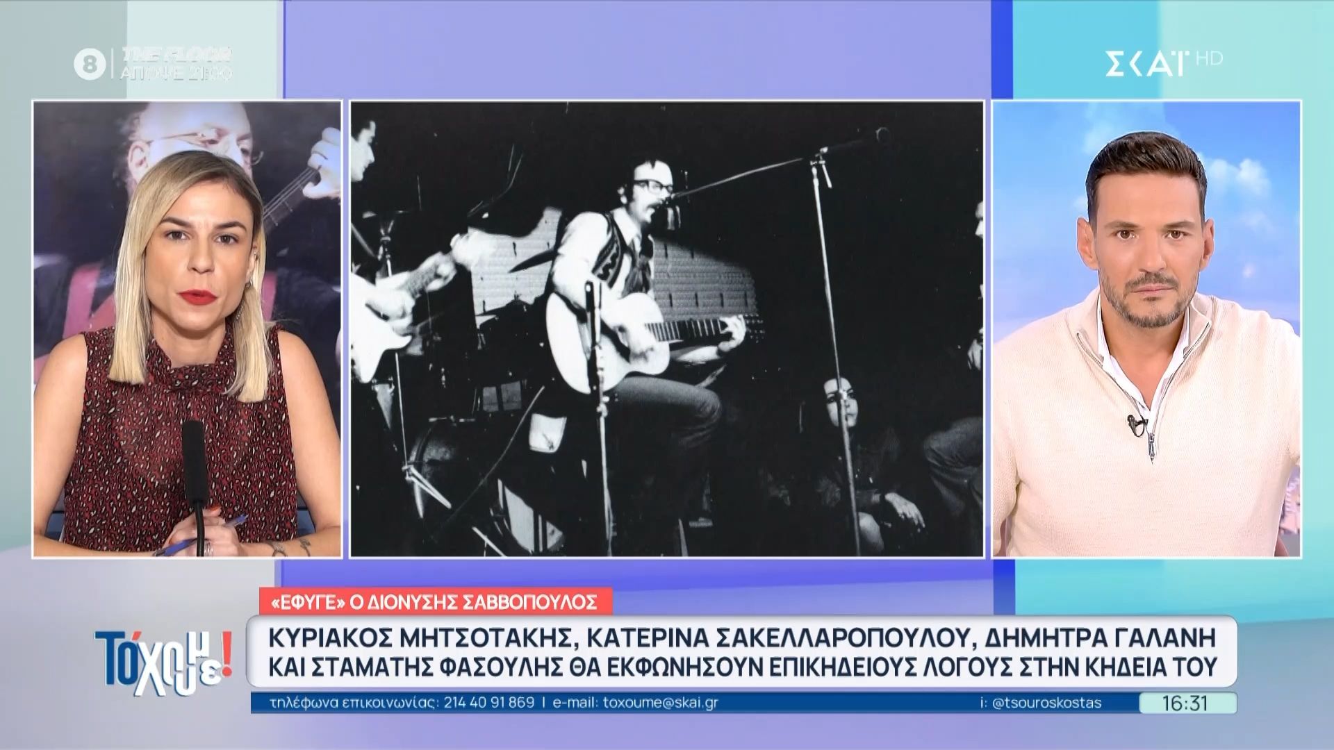 Αποκλειστικό: Κ. Μητσοτάκης, Κ. Σακελλαροπούλου, Δ. Γαλάνη και Σ ...