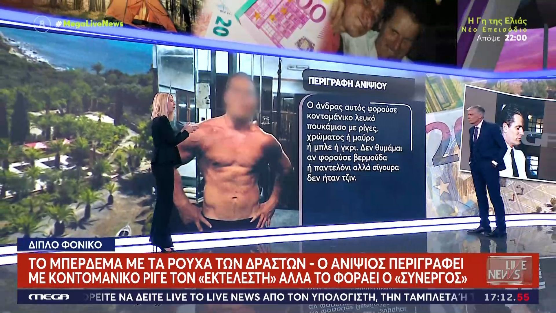 Φοινικούντα | Το μπέρδεμα με τα ρούχα των δραστών – Ο ανιψιός ...