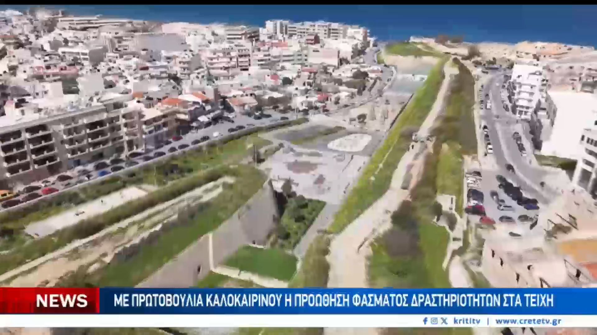 Νέα εποχή για τα ενετικά τείχη και τα Νεώρια του Ηρακλείου