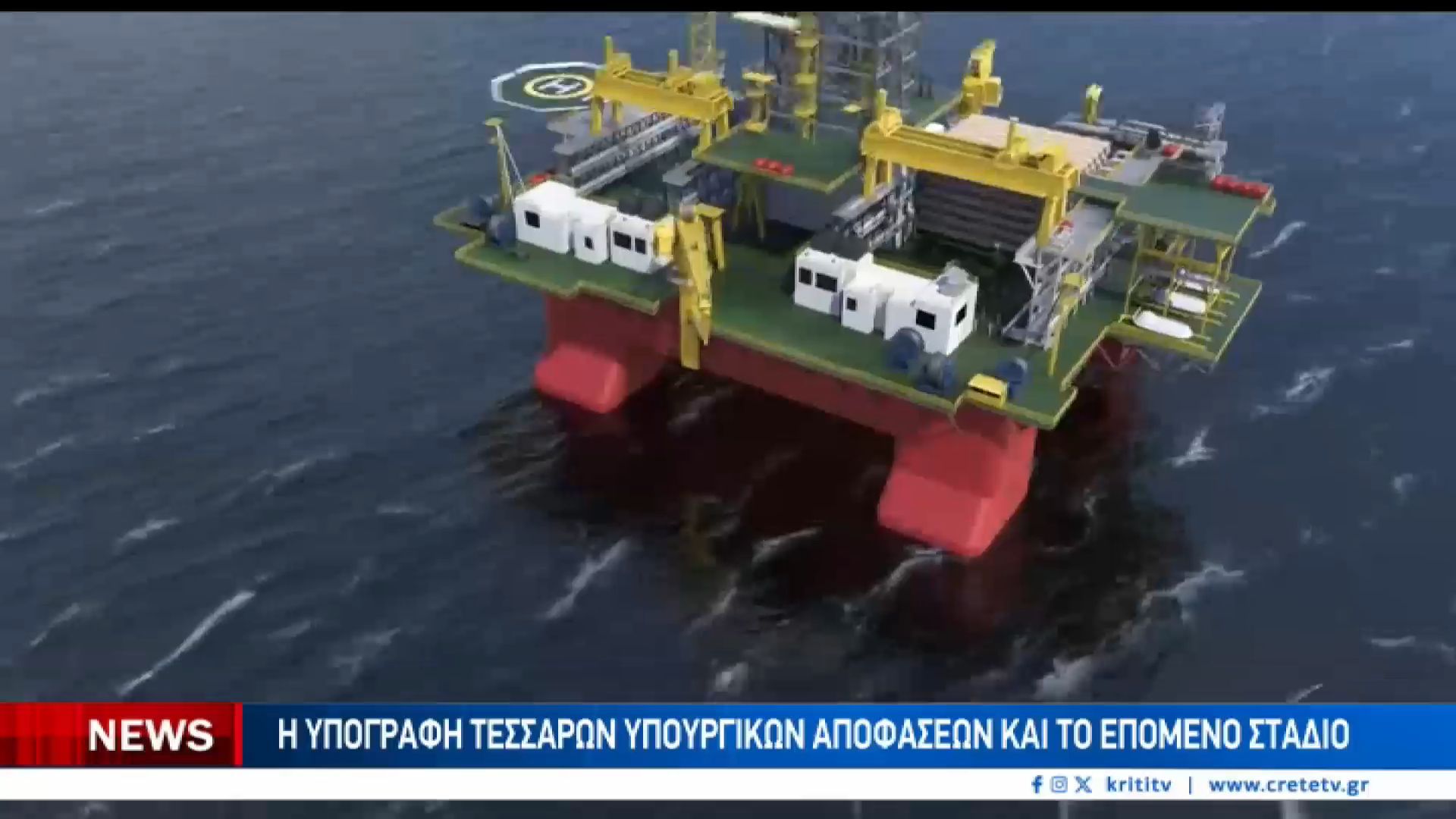 Στην τελική ευθεία για τις έρευνες νότια της Κρήτης