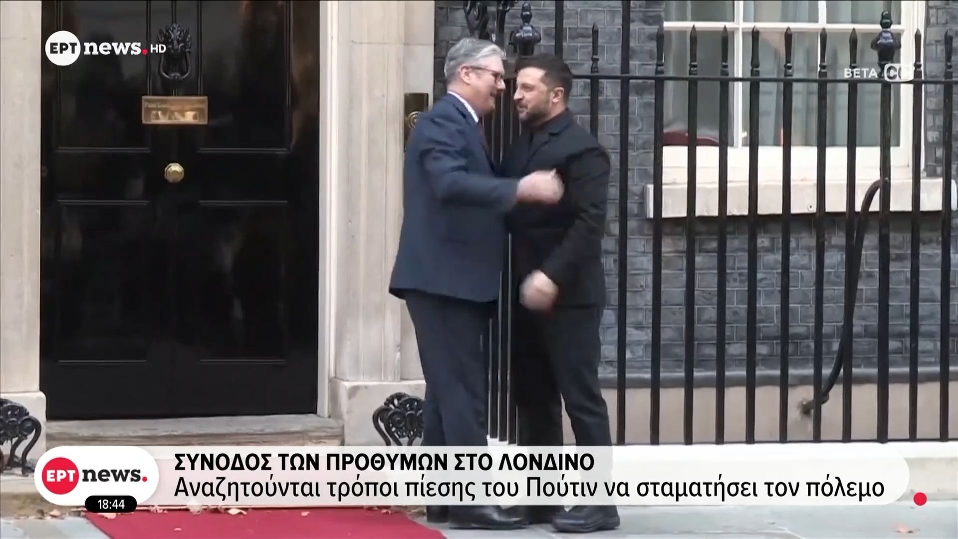 Σύνοδος των προθύμων στο Λονδίνο: Αναζητούνται τρόποι πίεσης του Πούτιν ...