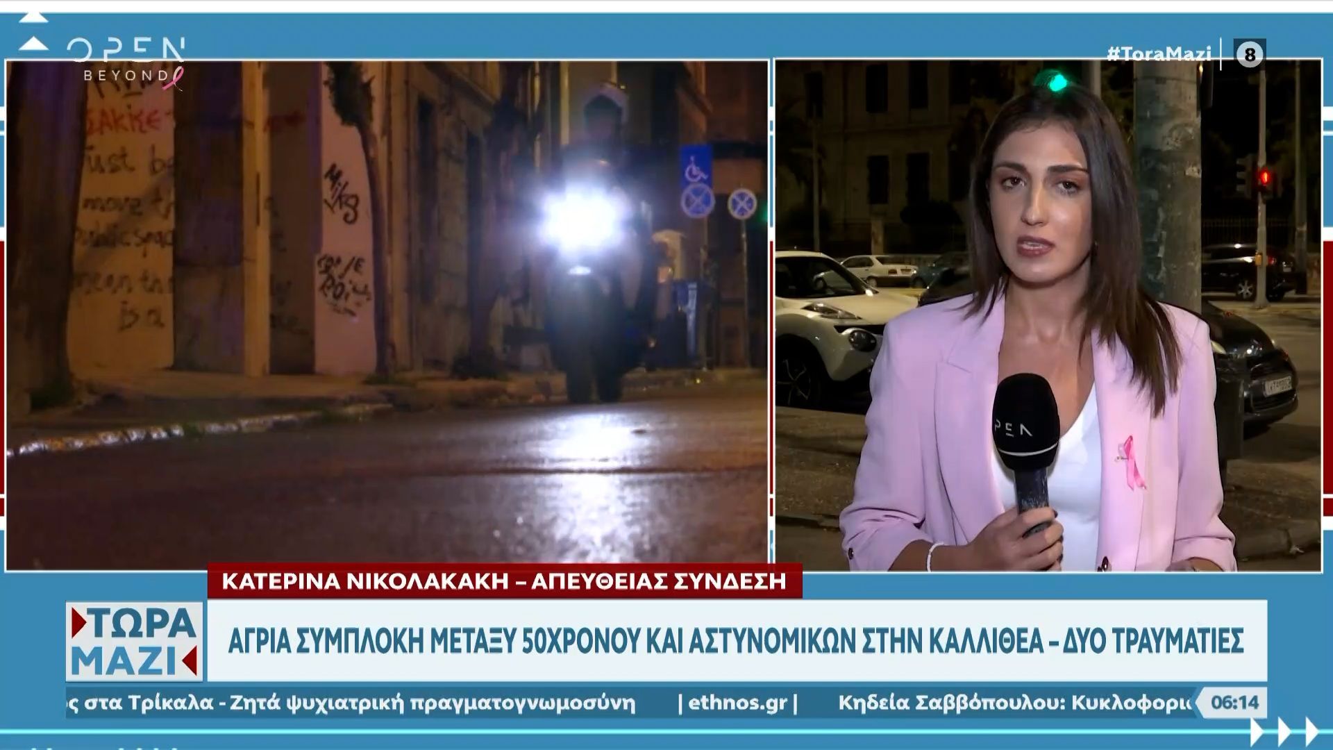 Καλλιθέα: Άγρια συμπλοκή μεταξύ 50χρονου και αστυνομικών