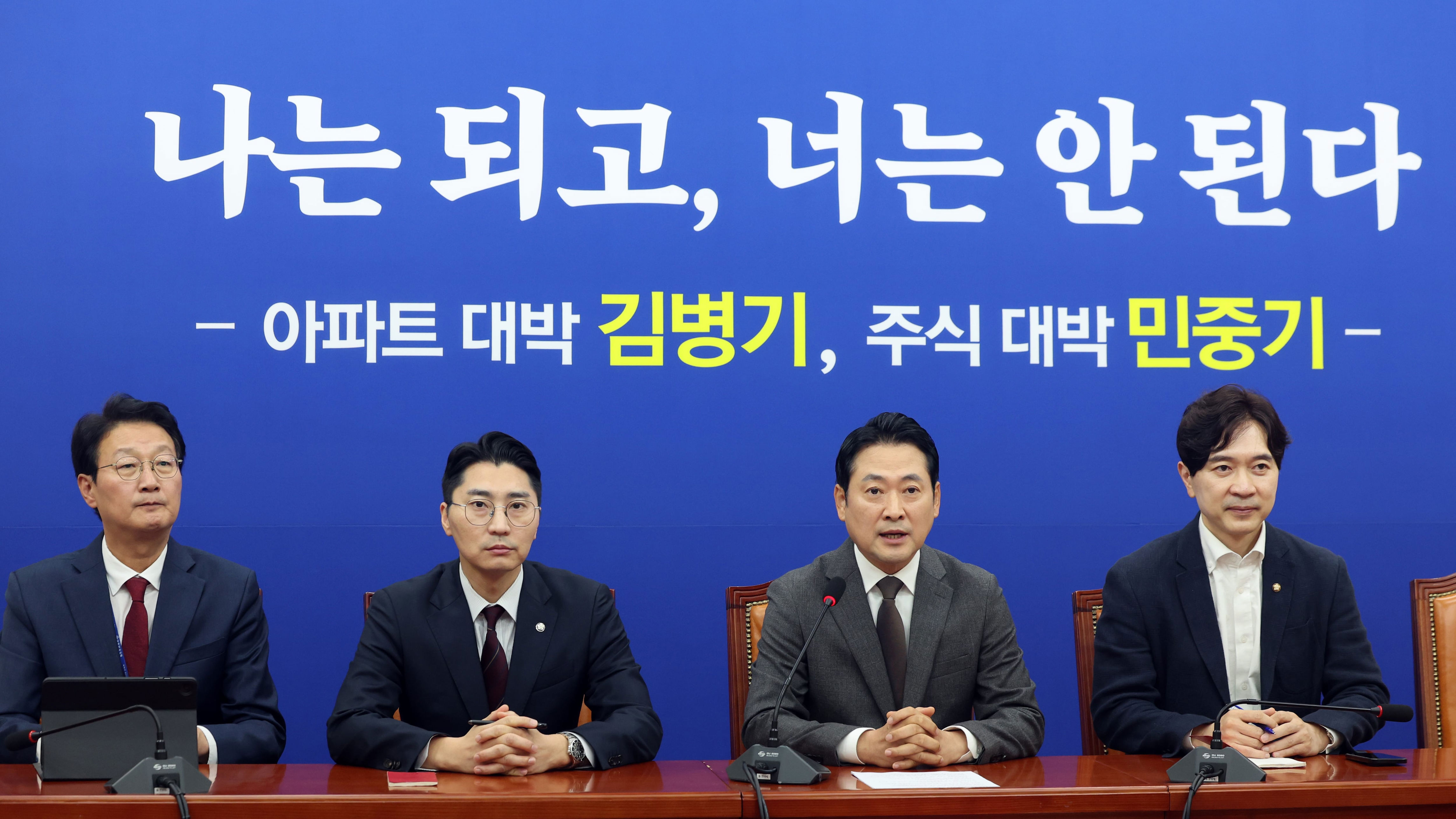 People Power Party Leader Proposes Property Exchange with Democratic ...