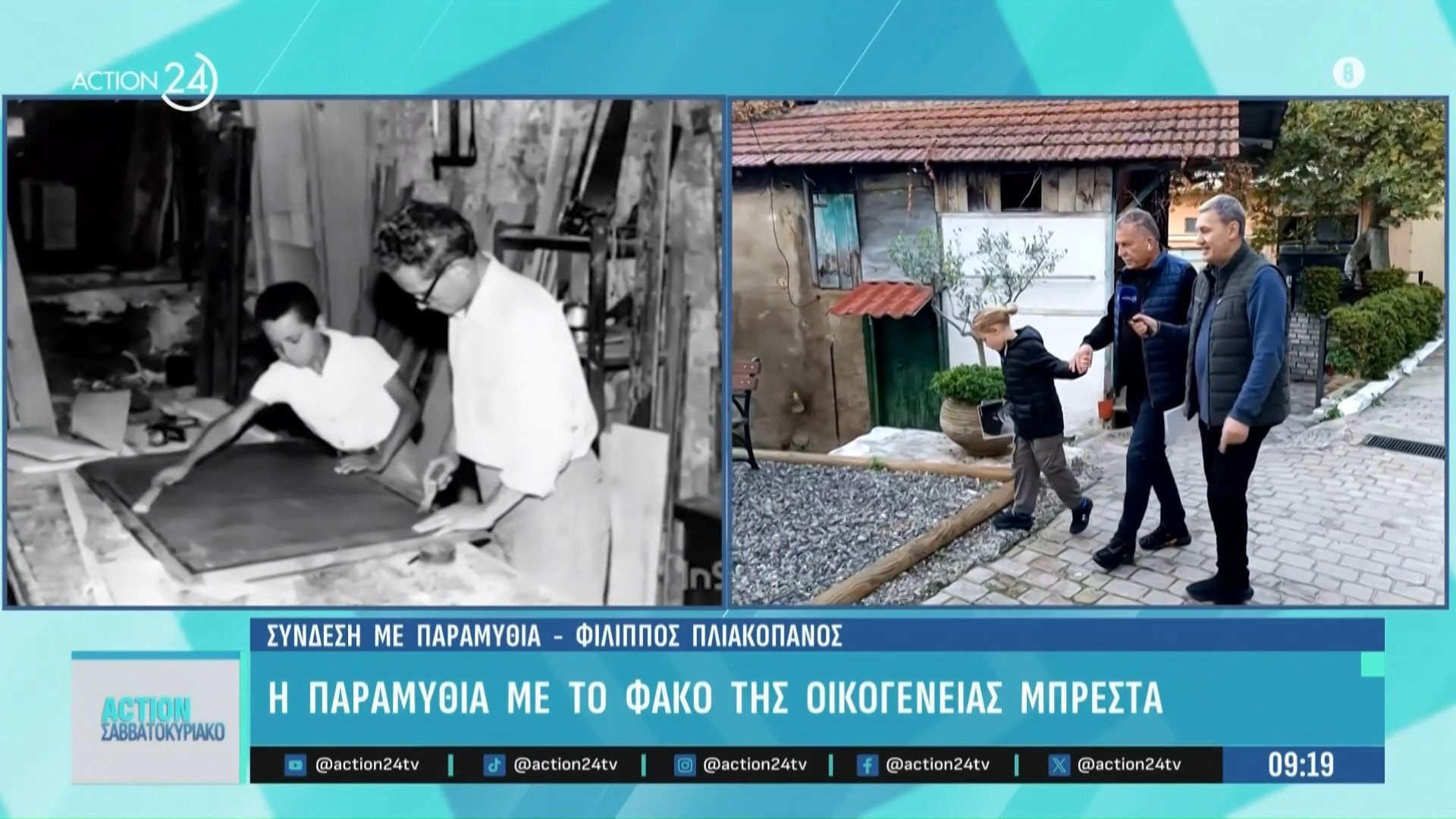 Η Παραμυθιά με το φακό της οικογένειας Μπρέστα